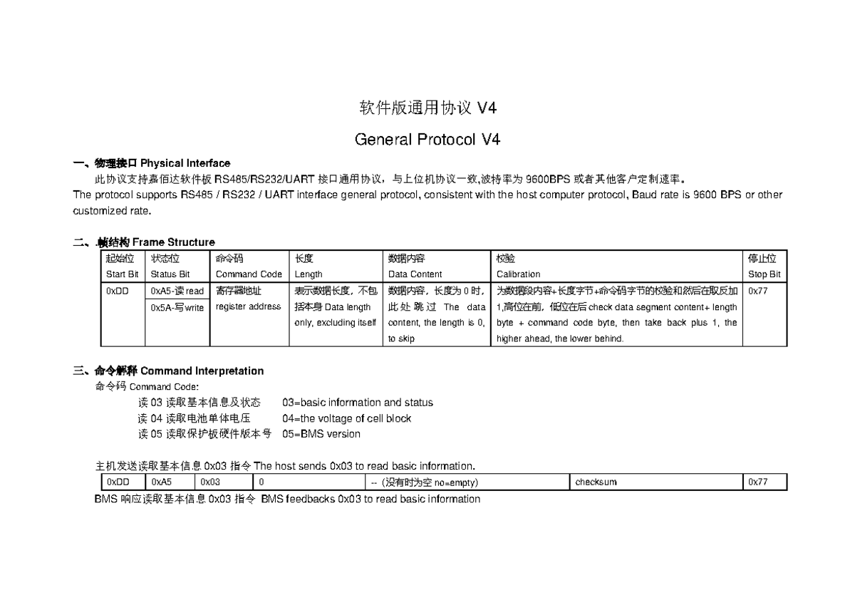 JK-Jiabaida Communication Protocol V4: RS485/RS232 Interface Guide ...