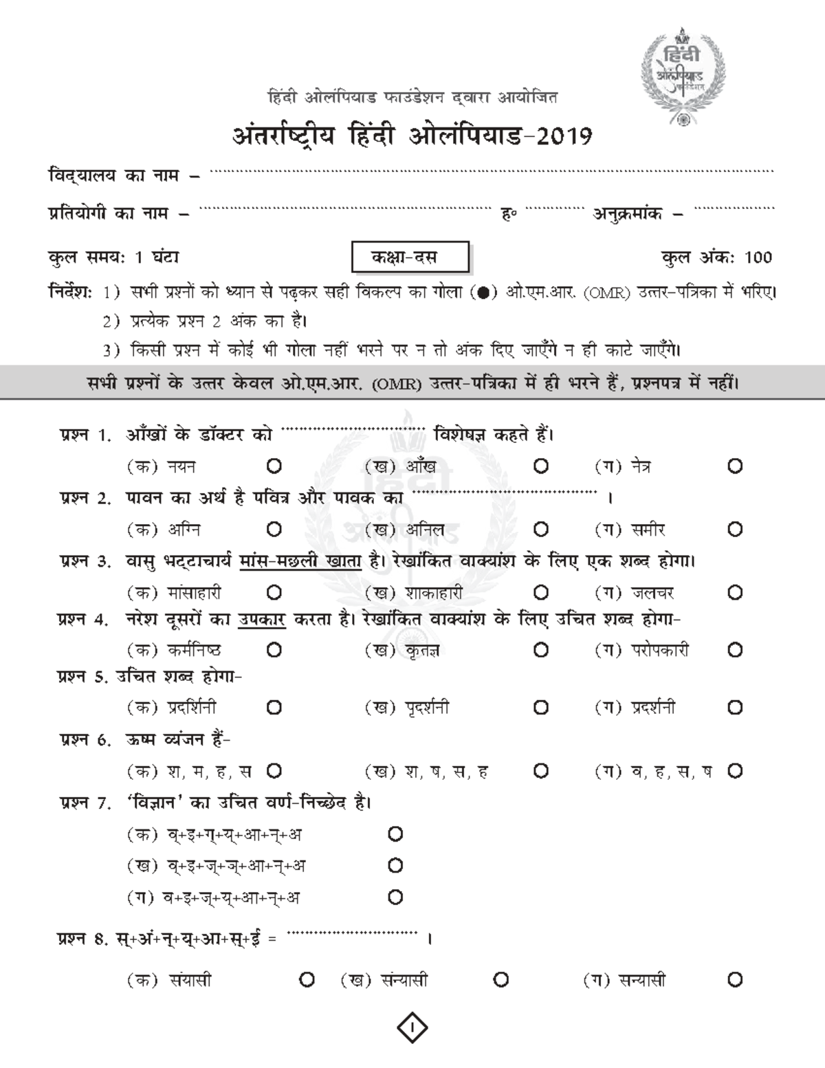 Class 10 Question Paper - fganh vksyafi;kM 2019 - Studocu
