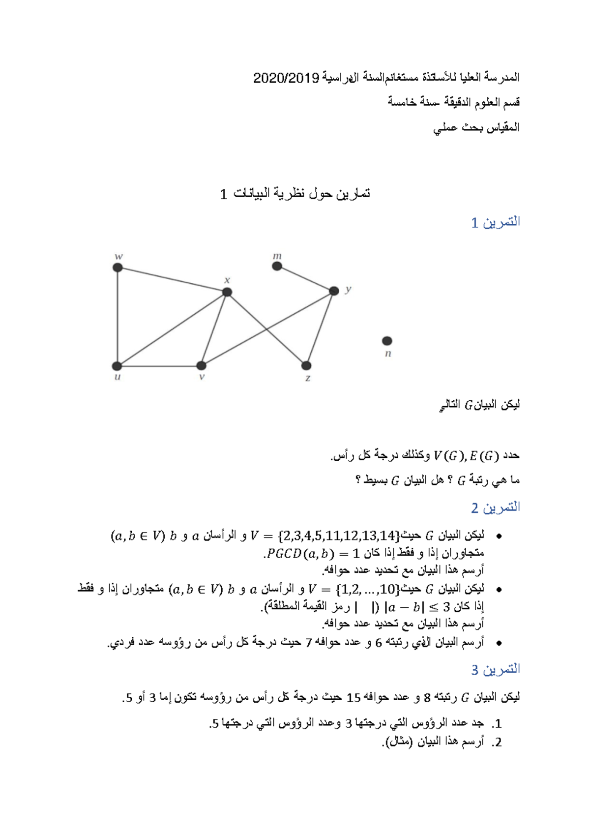 تمارين نظرية البيانات 1: بحث حول درجة الرؤوس في G - Studocu