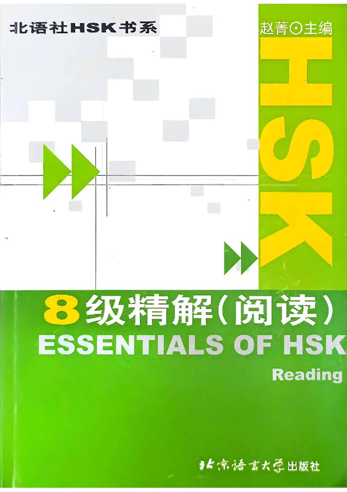 HSK 8 Reading Essentials: Practice Questions and Answers - Studocu