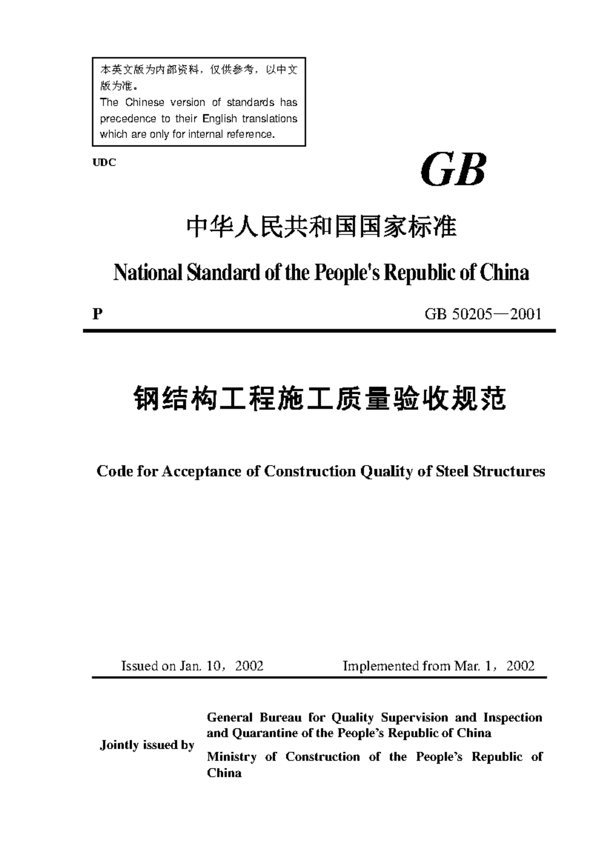 GB-50205-2001: Code for Acceptance of Construction Quality of Steel ...