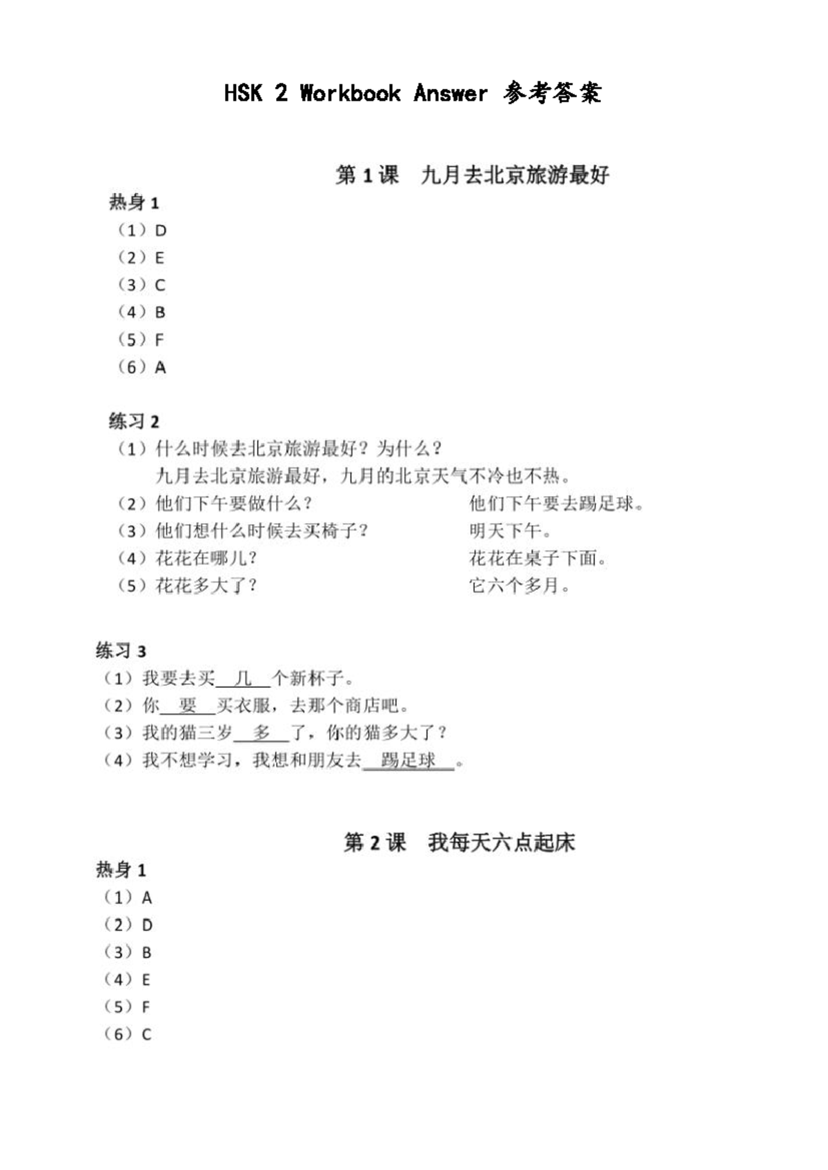 HSK 2 Workbook Answer Key - 参考答案 - Studocu