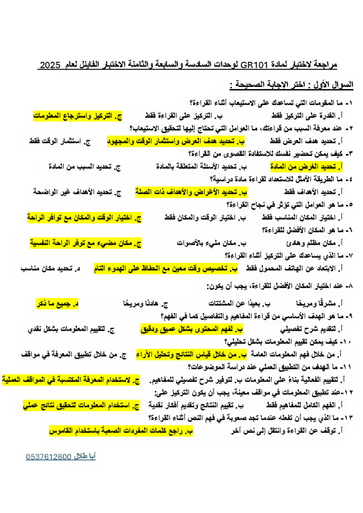 مراجعة الفاينل لمادة GR101 - نصائح واستراتيجيات للدراسة - Studocu