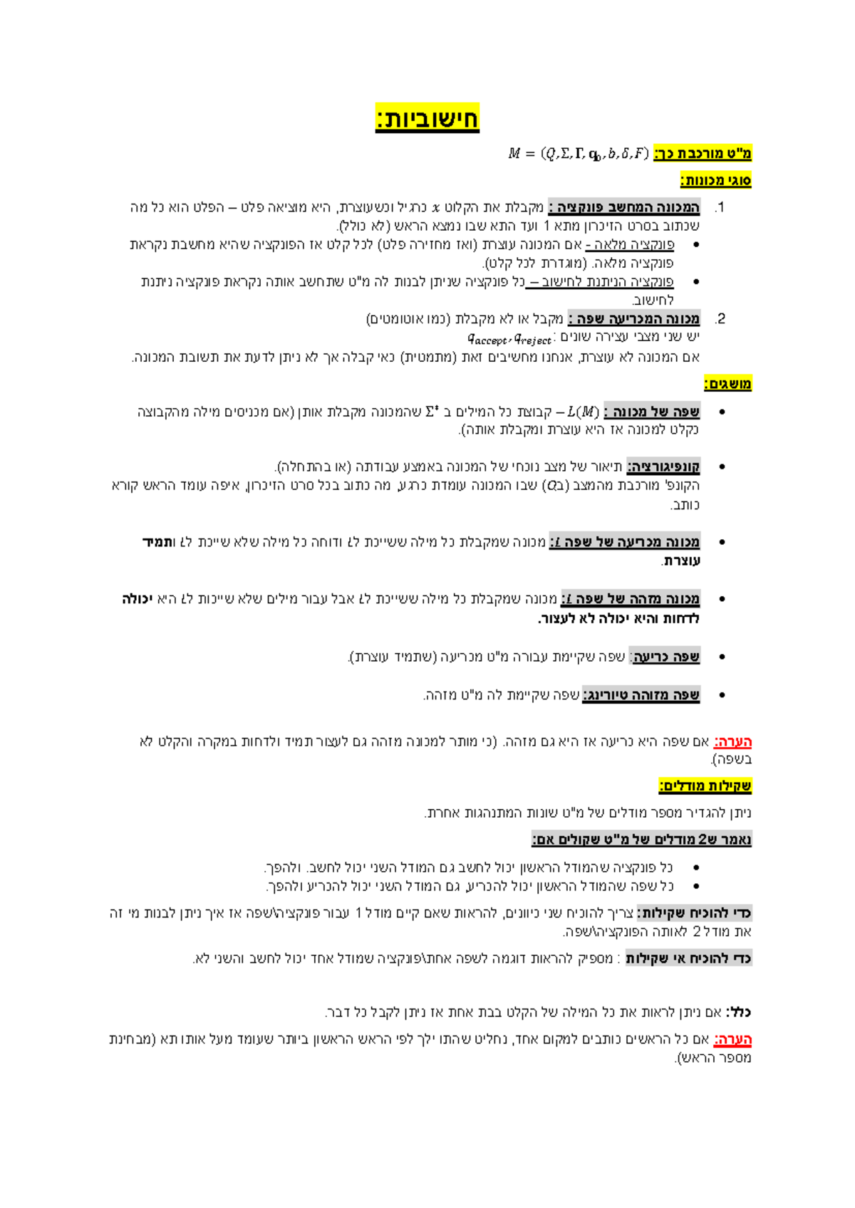 סיכומון למבחן - חישוביות - חישוביות: 𝑀 = (𝑄, Σ, Γ, q מ"ט מורכבת כך: 0 ...