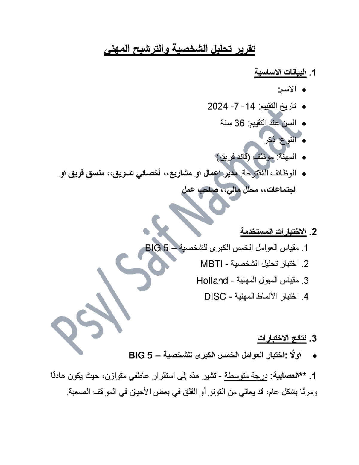 تقرير تحليل الشخصية والترشيح المهني - الحالة 2: نتائج الاختبارات ...