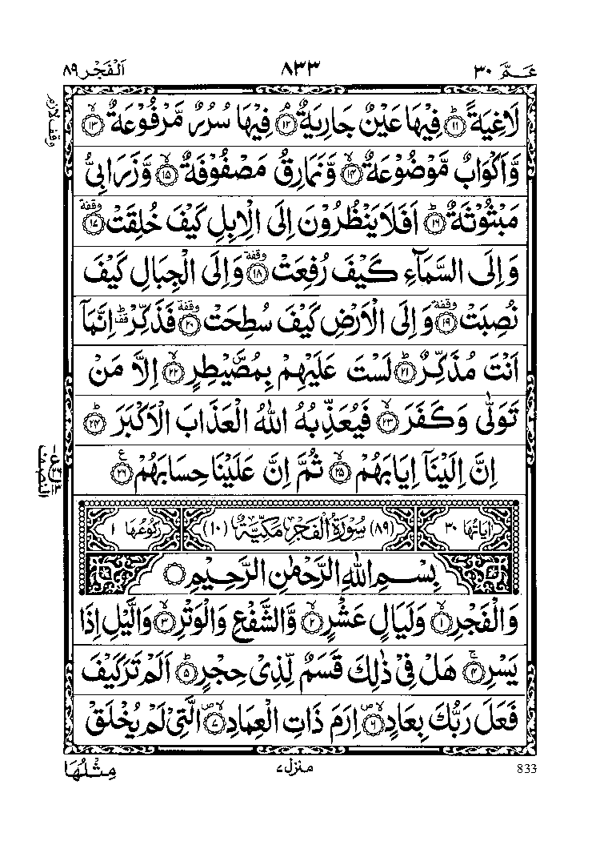 Islam PDF: Surah Fajr in Arabic - Studocu