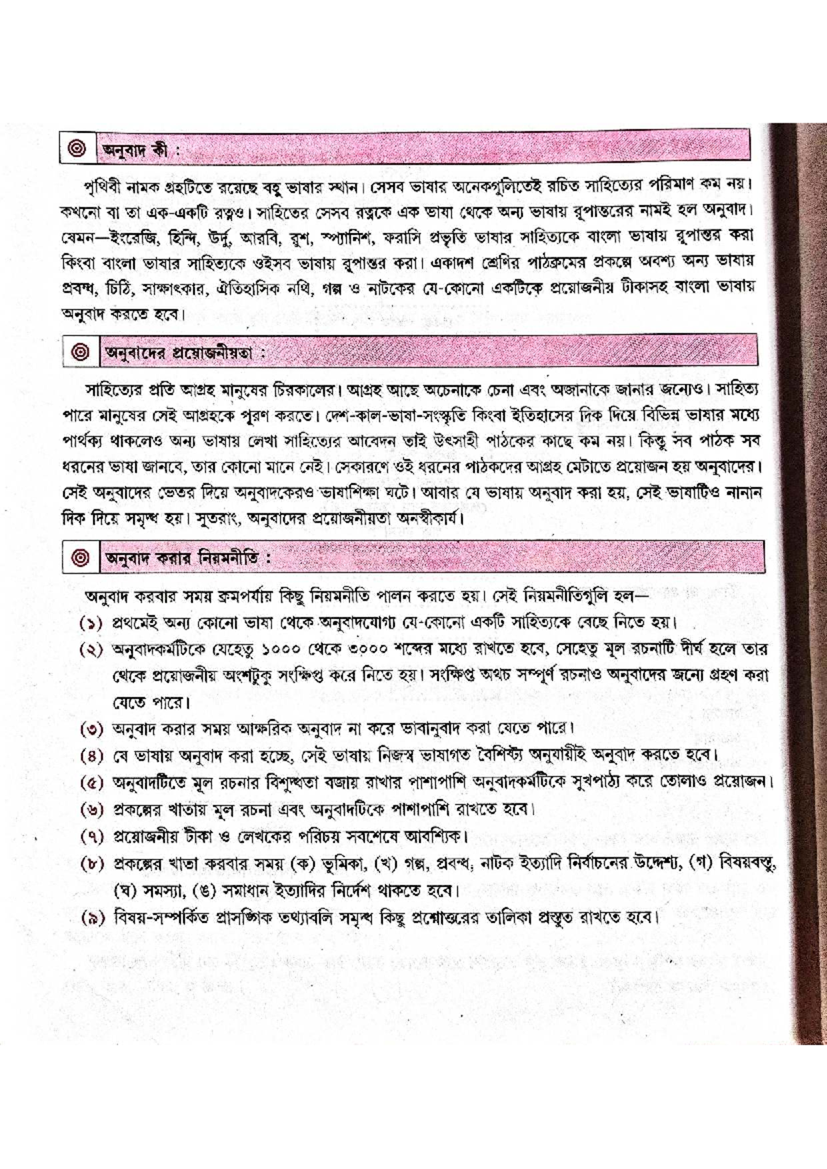 Class 11 সটীক অনুবাদ - School Project Notes - Studocu