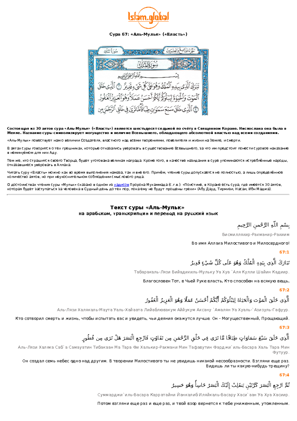 Sura 67 al mulk vlast - idk how to use it and idk everuthing - Сура 67 ...