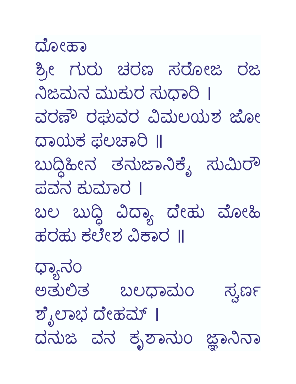 Untitled document - none - ದೆ ೂೕಹಾ ಶಿ ್ರ ೕ ಗುರು ಚರಣ ಸರೆ ೂೕಜ ರಜ ನಿ ಜಮನ ...