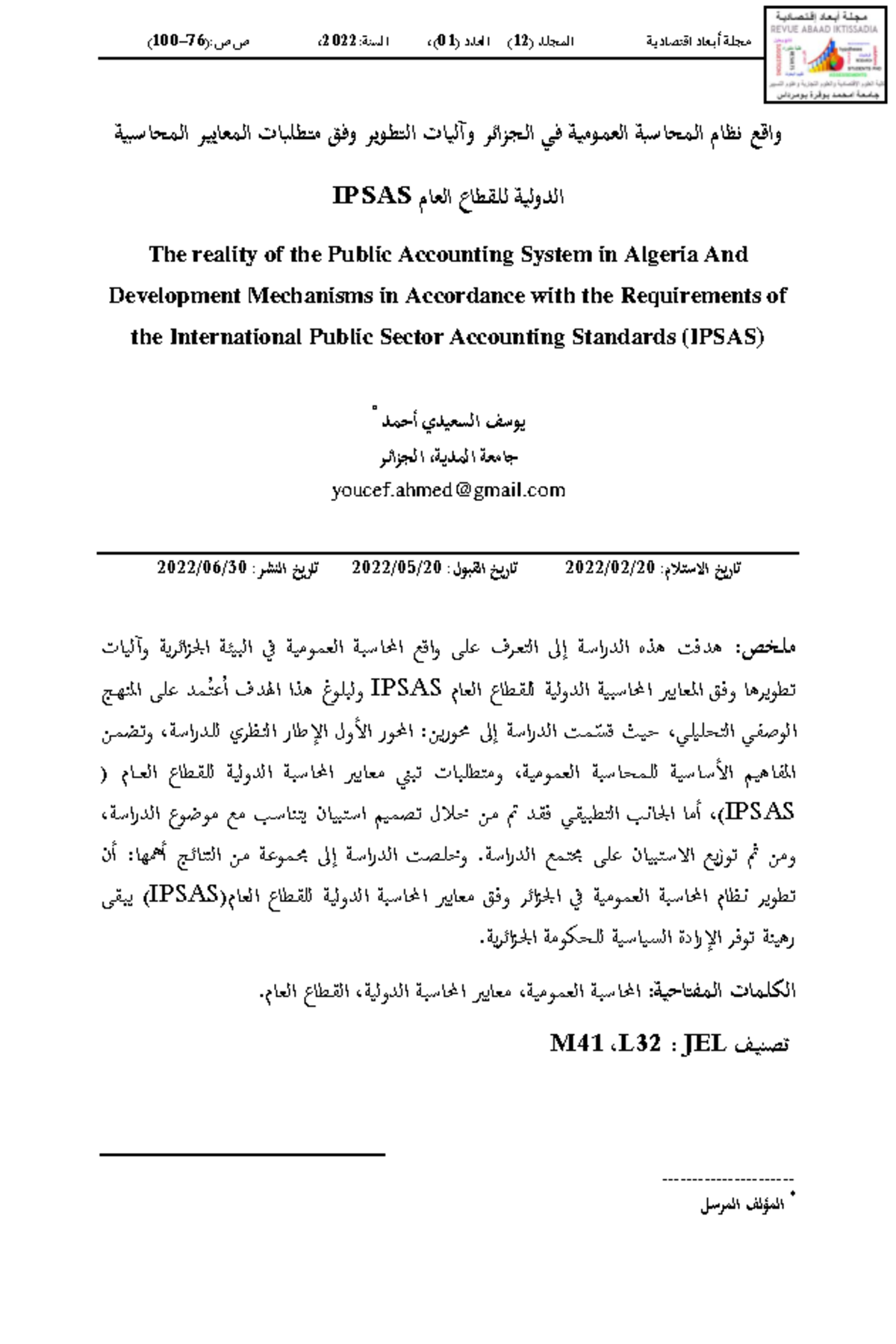 واقع نظام المحاسبة العمومية في الجزائر وآليات التطوير وفق معايير IPSAS ...