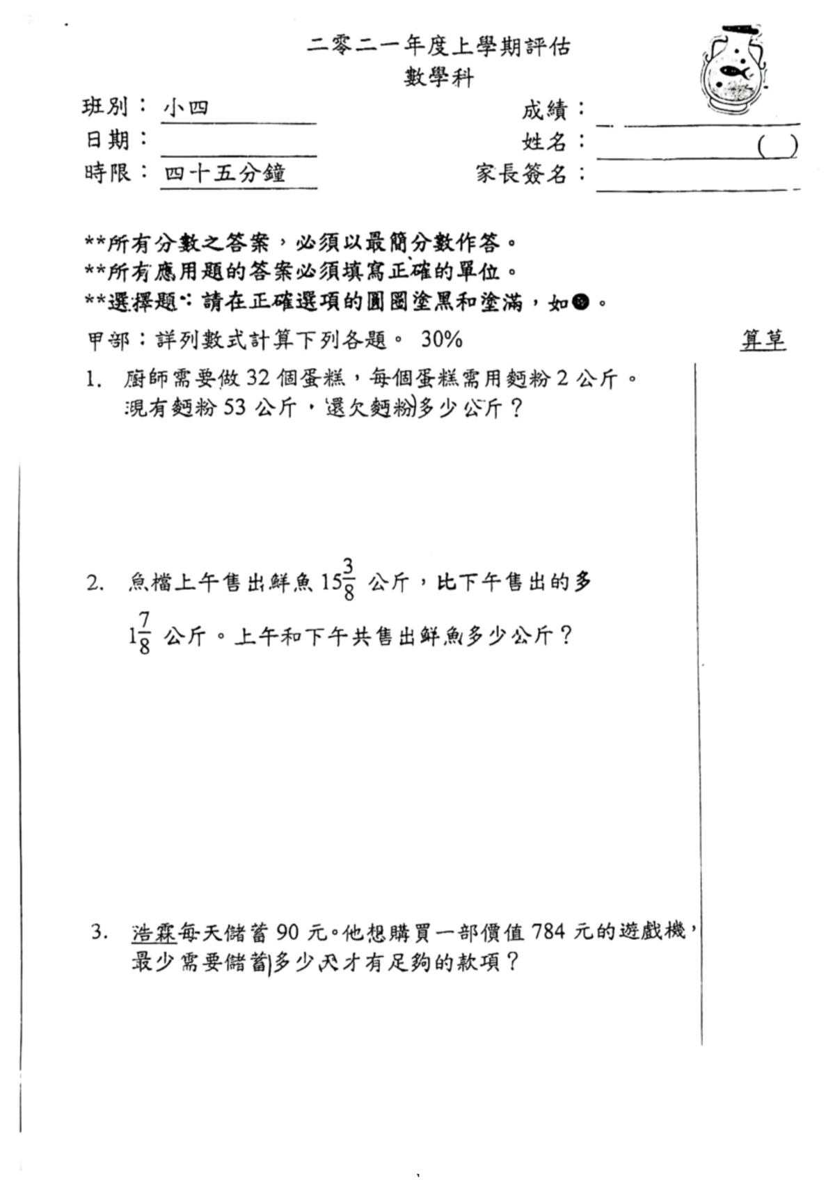 Math 4th Grade Fall Test Paper: Practice Questions and Solutions - Studocu