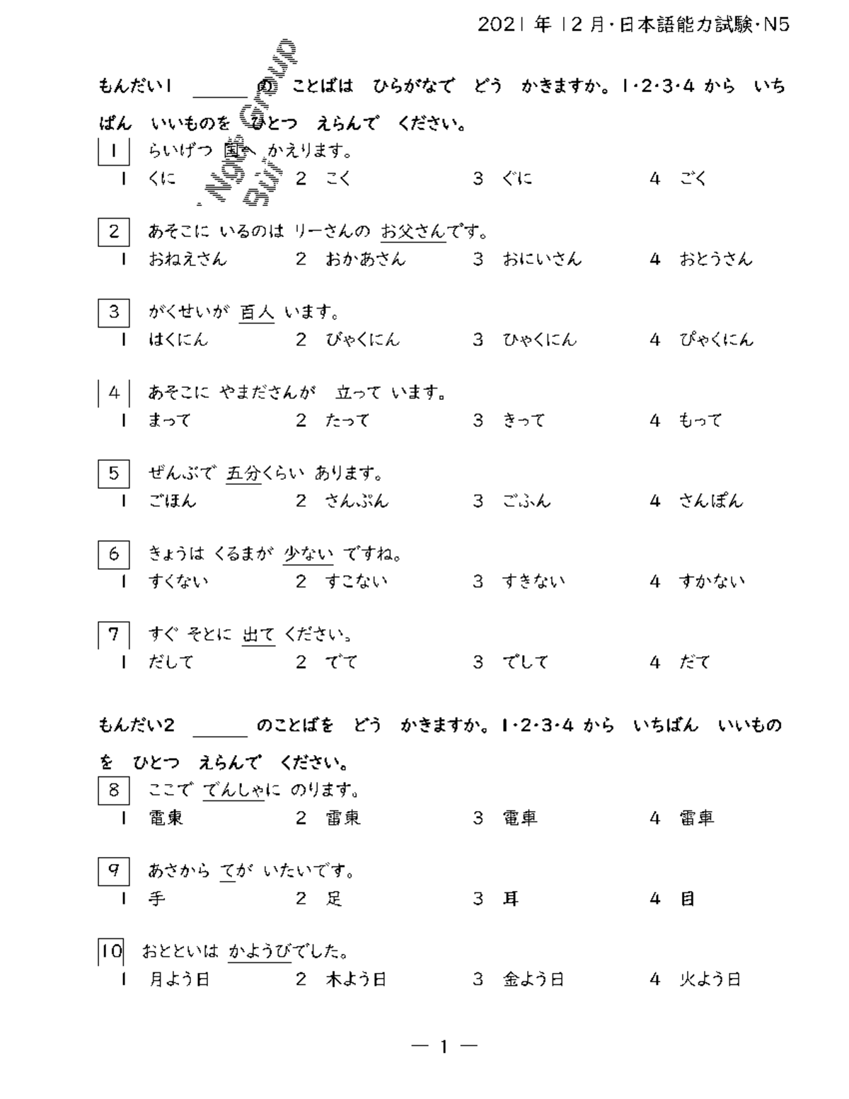 Paper N5 12-2021: Comprehensive Study Notes - Studocu
