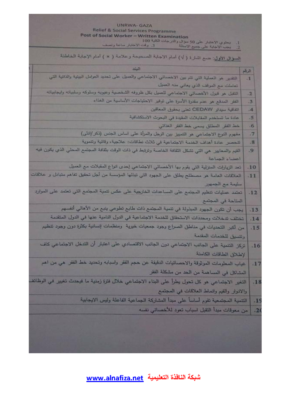 اختبا باحث اجتماعي وكالة 2016 - Managmet Information System - alnafiza ...