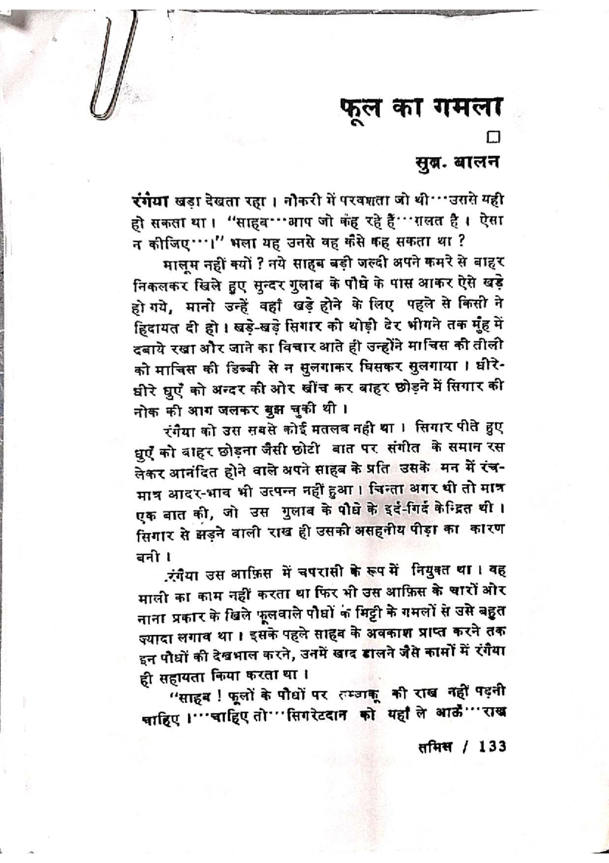 FE 491 Final Exam Study Notes on भारतीय कहानियां - Studocu