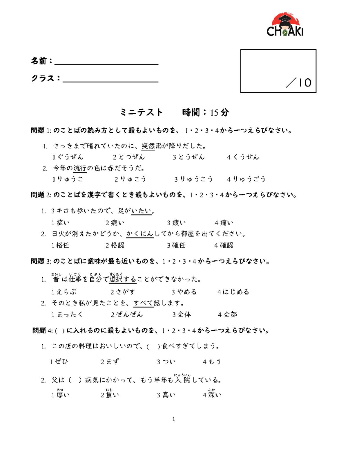 Minitest 1 - Japanese Language Comprehension Exam - Studocu