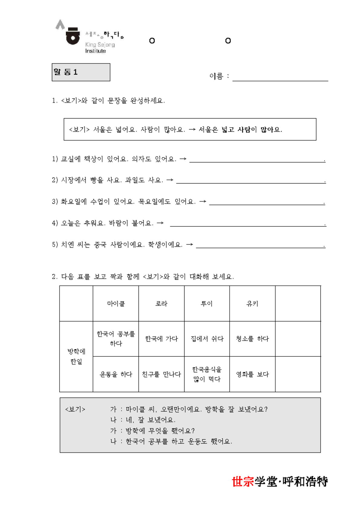 세종한국어 2-1과 활동지 - Korean Beginner Course Exercises - Studocu