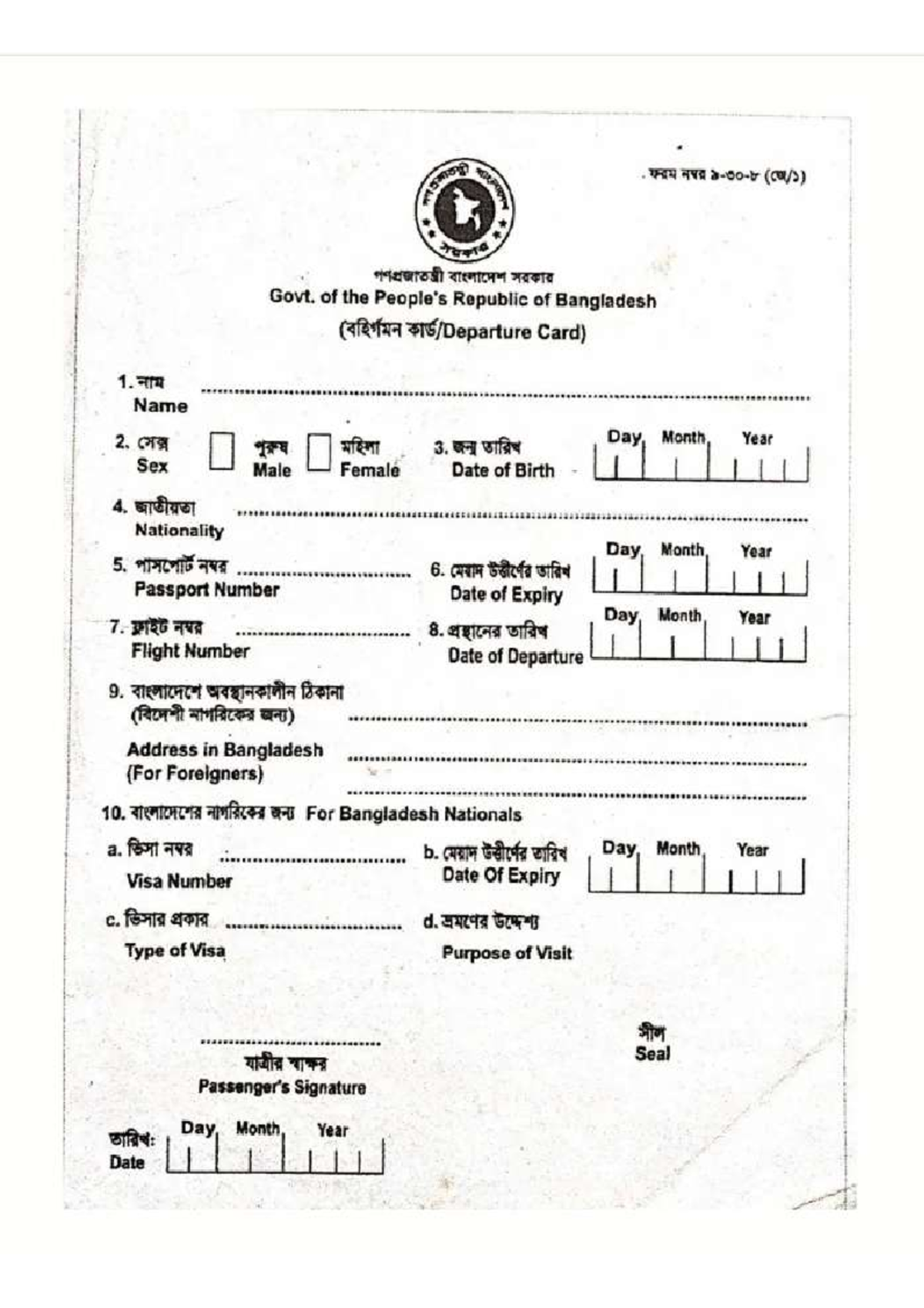 Govt. of Bangladesh Departure Card - Immigration Form - Studocu