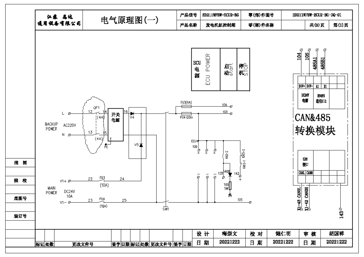 ED211WFBW-ECU2-BG 电气原理图 - 详细电气原理与控制系统 - Studocu