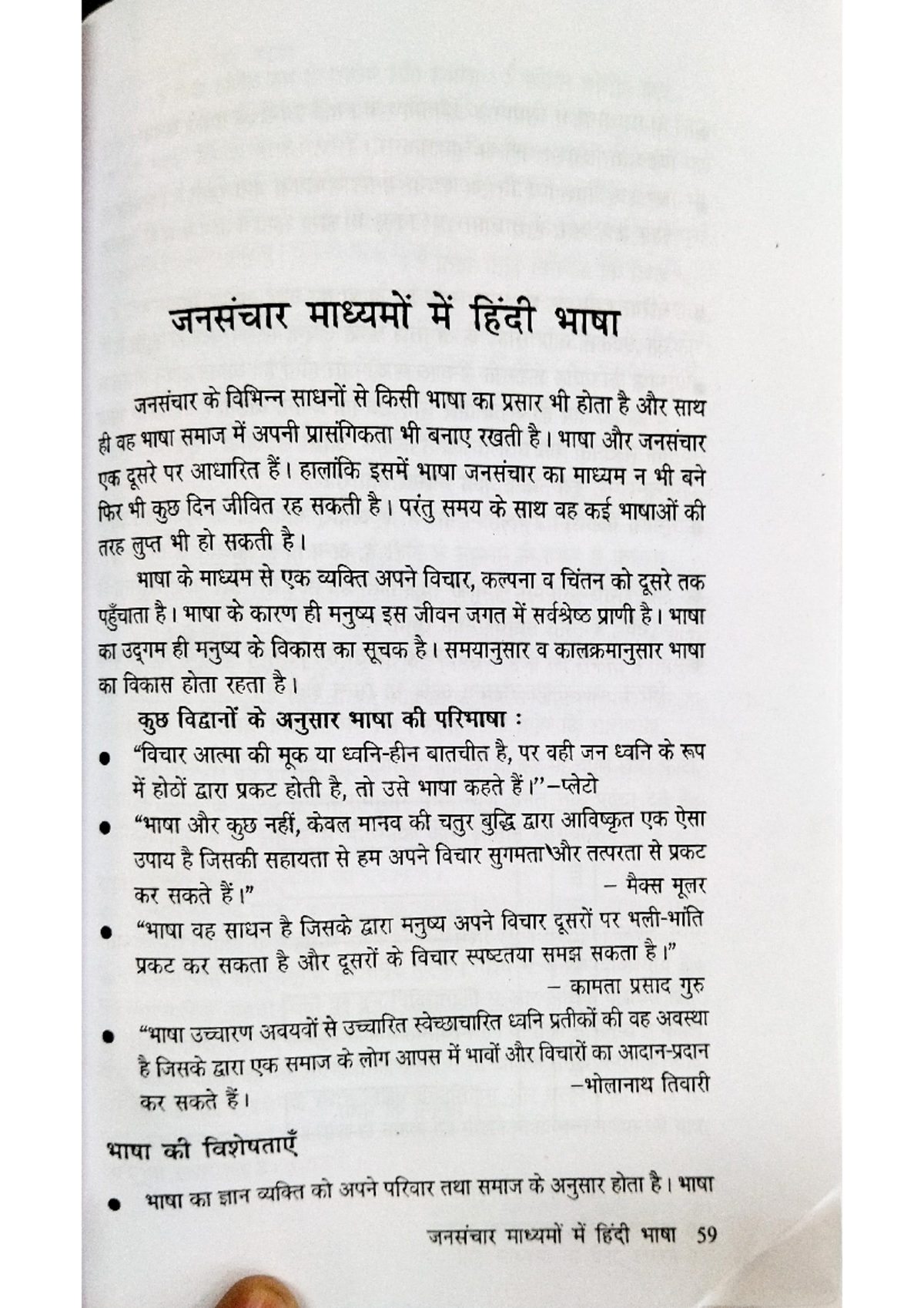 Jansanchar aur rachnatmak lekhan - 6S Halts 1291 II Nettle Dalls I off ...
