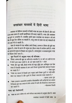 जनसंचार और रचनात्मक लेखन - HindiAECB - Studocu