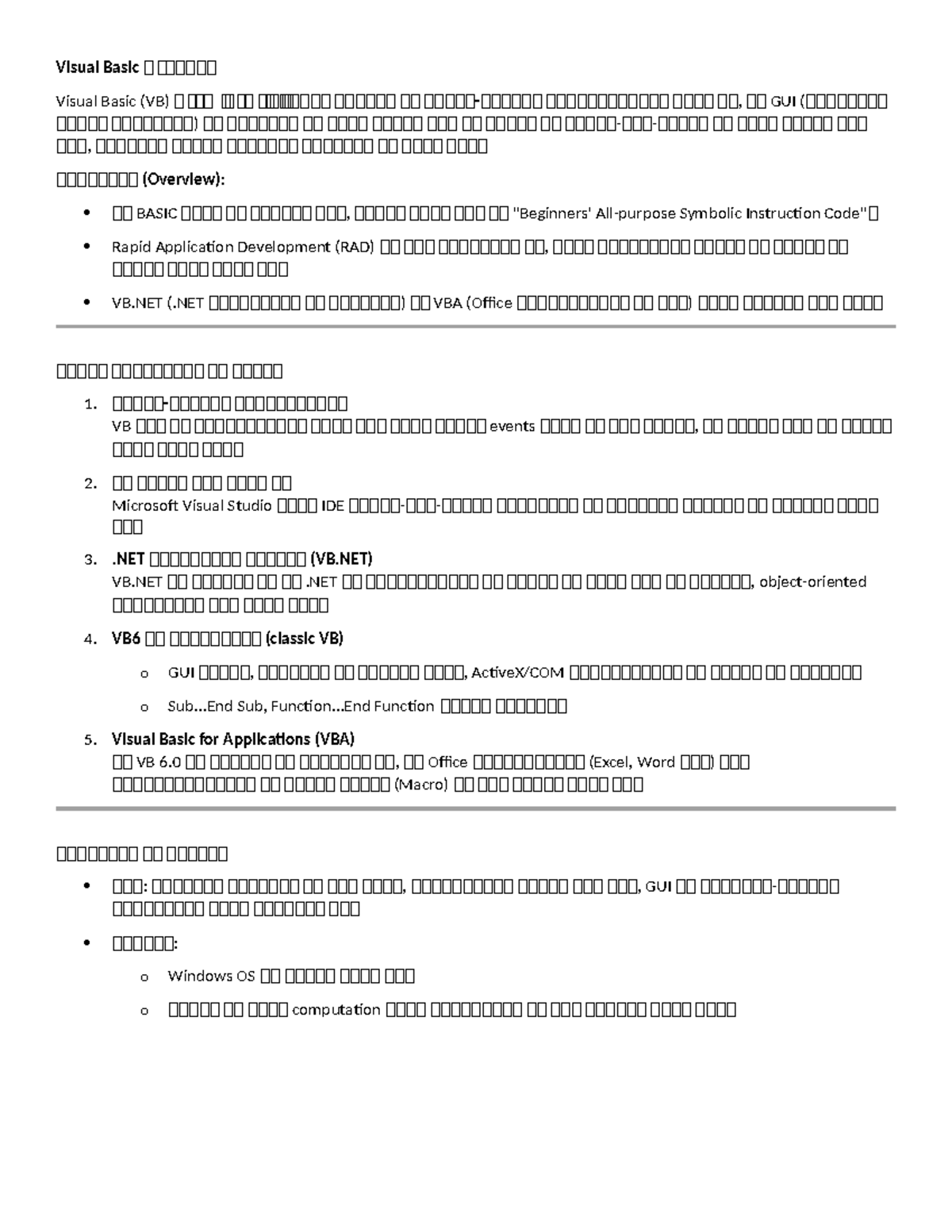 Visual Basic का परिचय - ALL - Visual Basic क कककककक Visual Basic (VB) म ...