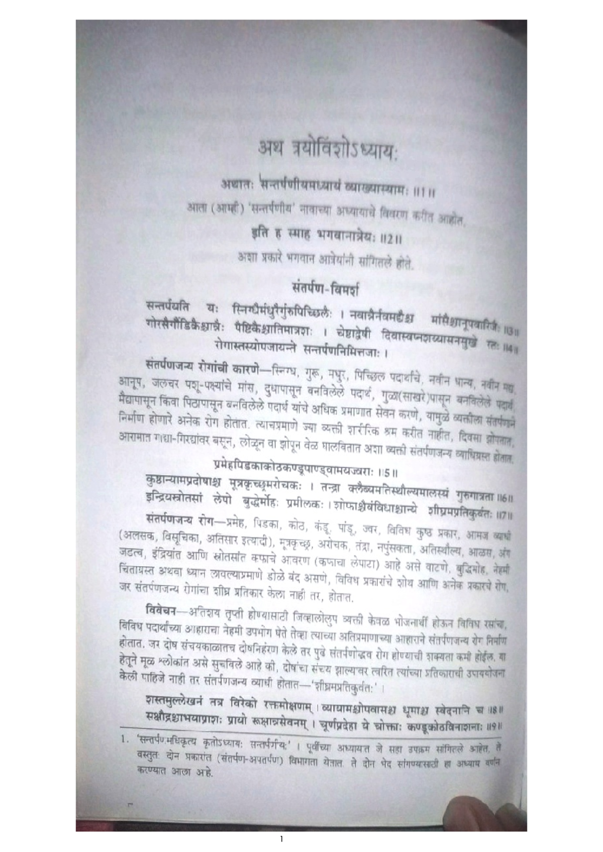 संतपर्ण अध्याय - Best Notes for Course 19A 4 - Studocu