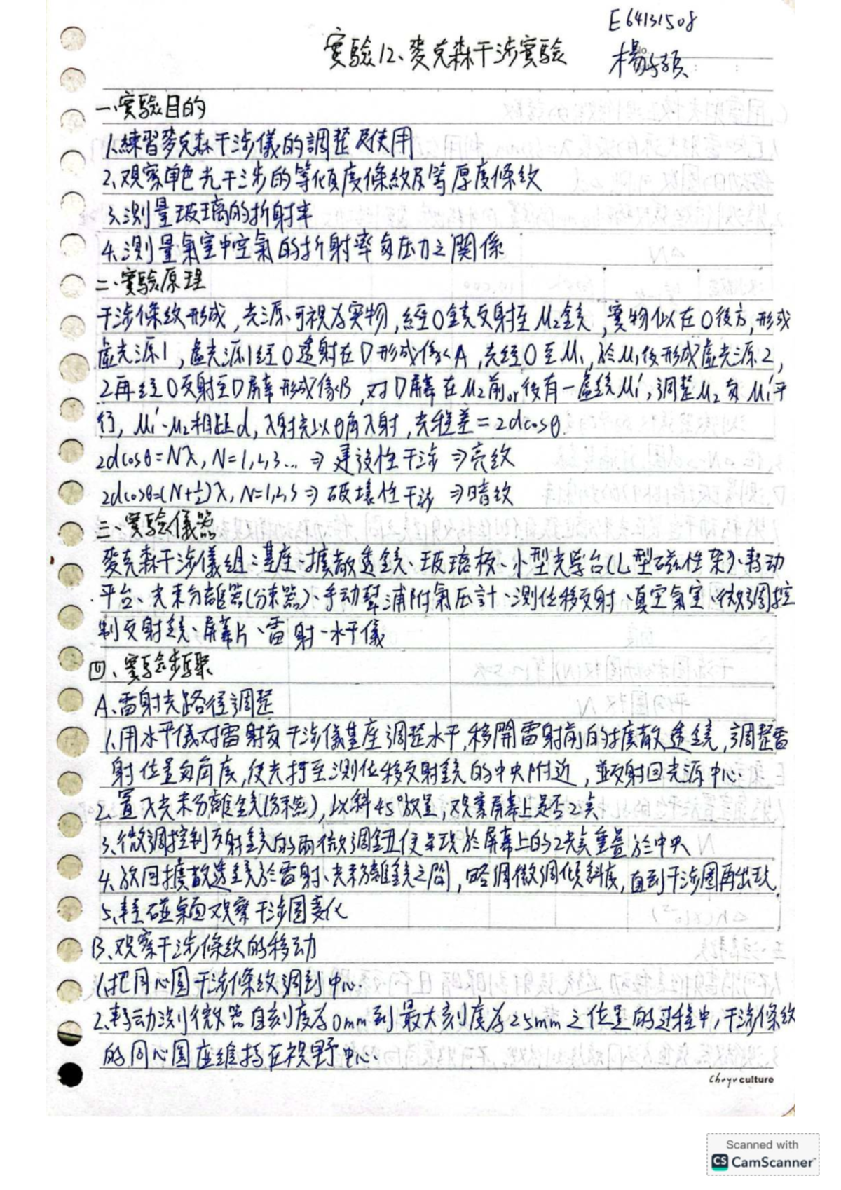 掃描全能王 2025-05-20 21 - Electrical experiments - General Physics ...