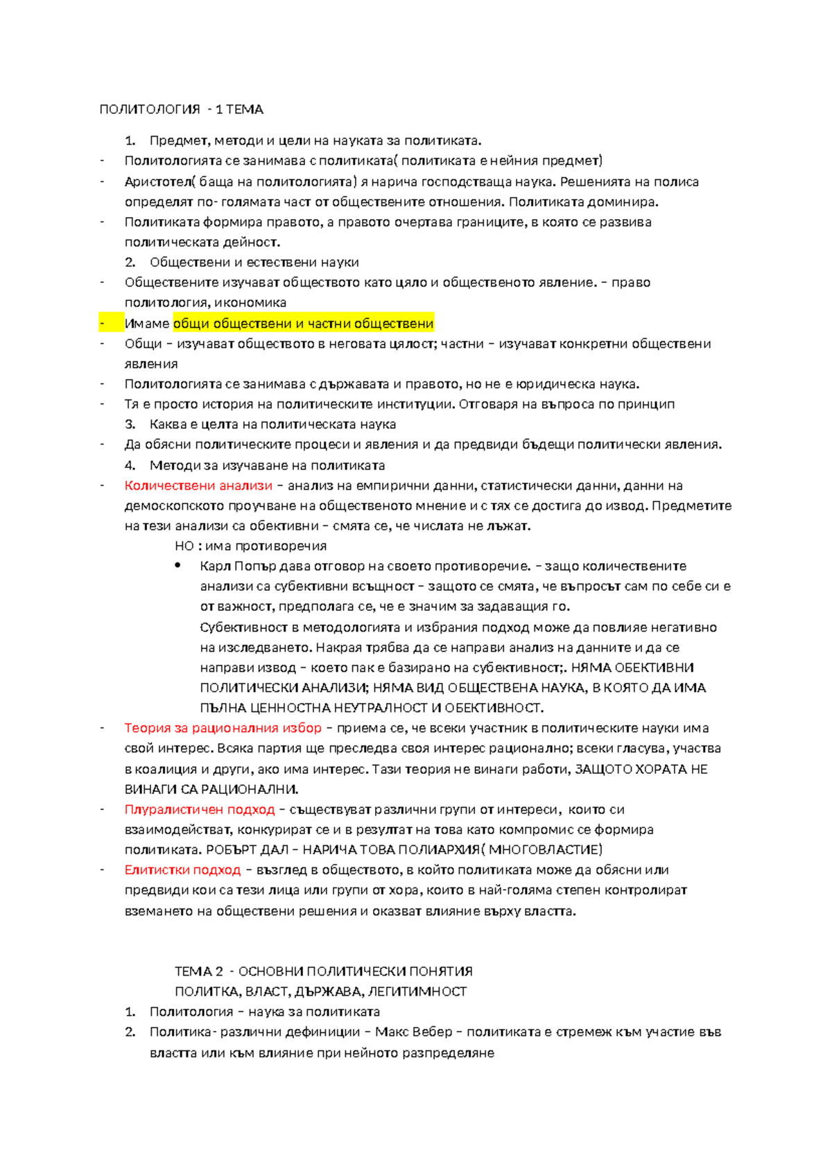 ПОЛИТОЛОГИЯ 1: Основи на политическата наука и методи на изследване ...