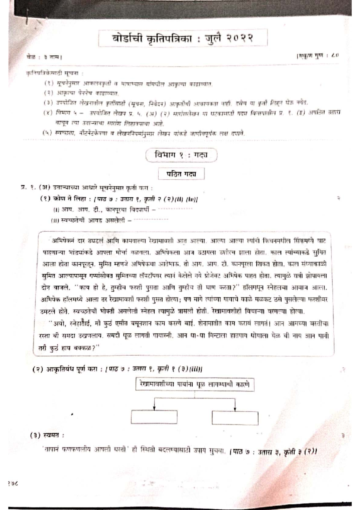 10th Std Marathi Question Paper (2023) - Studocu