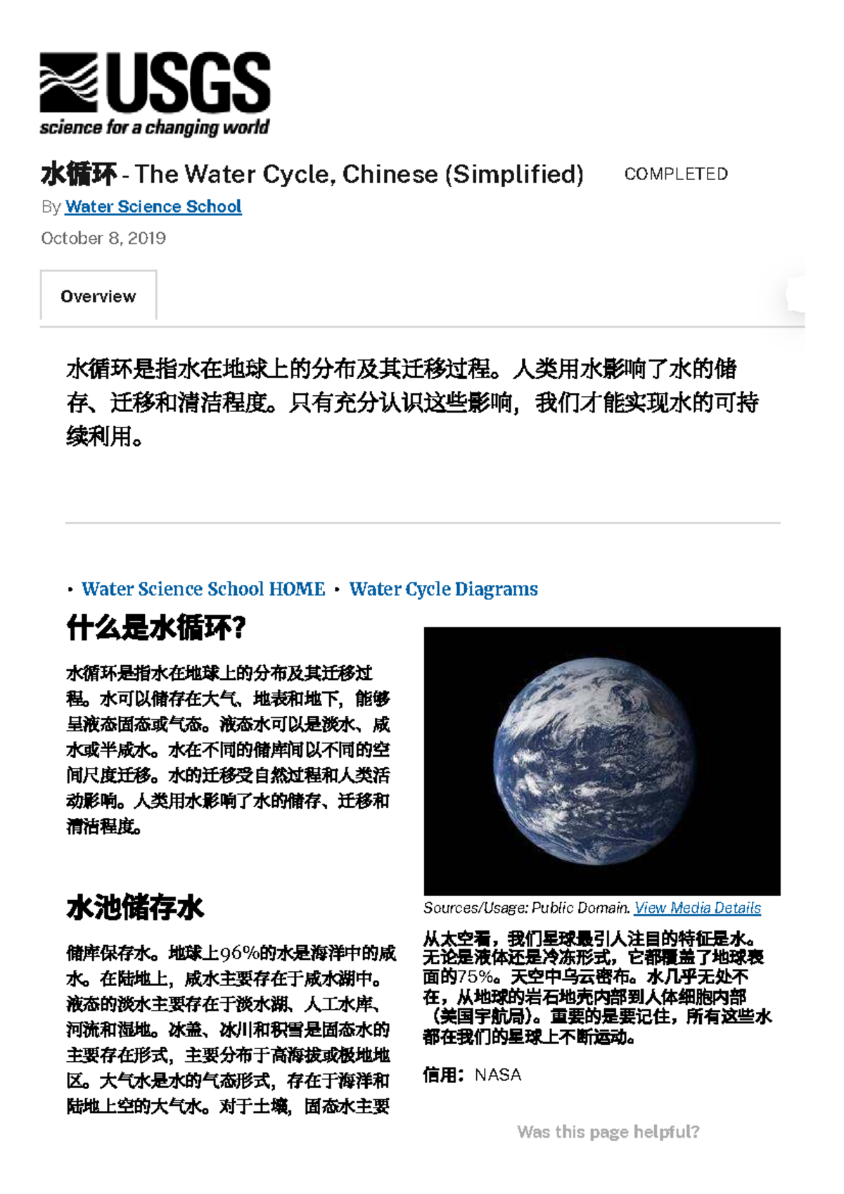 水循环 - The Water Cycle Overview, Chinese (Simplified) - Studocu