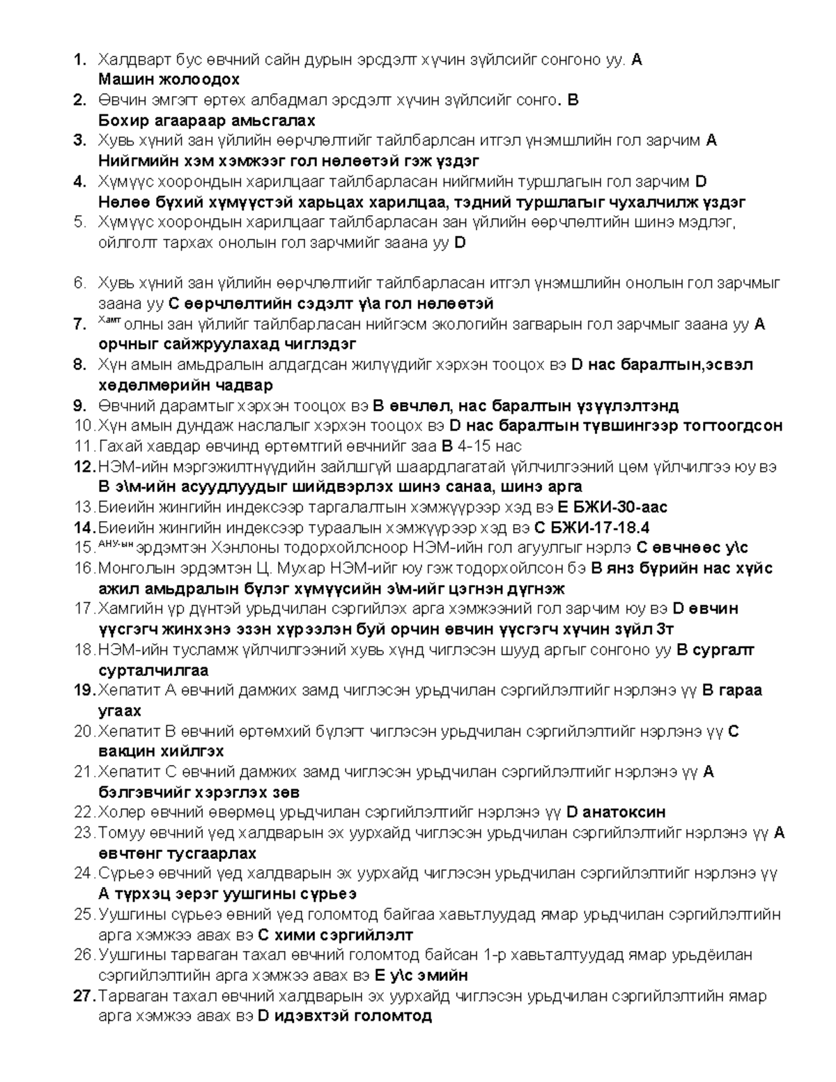 Зөвлөмж: Сургалт, нийгмийн эрүүл мэндийн хямралын удирдамж (НЭМ420 ...