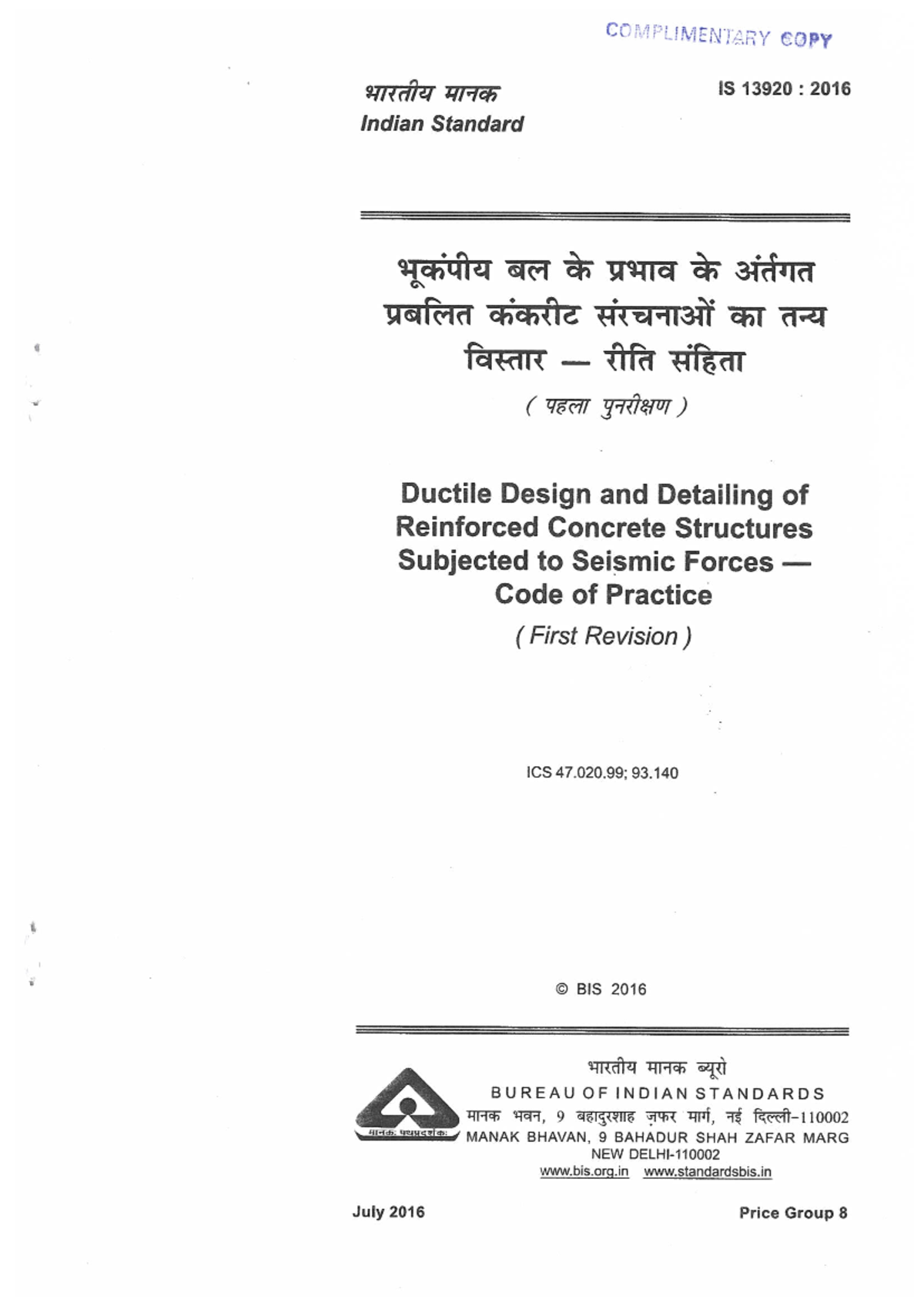 IS 13920:2016 Ductile Design & Detailing of RC Structures for Seismic ...