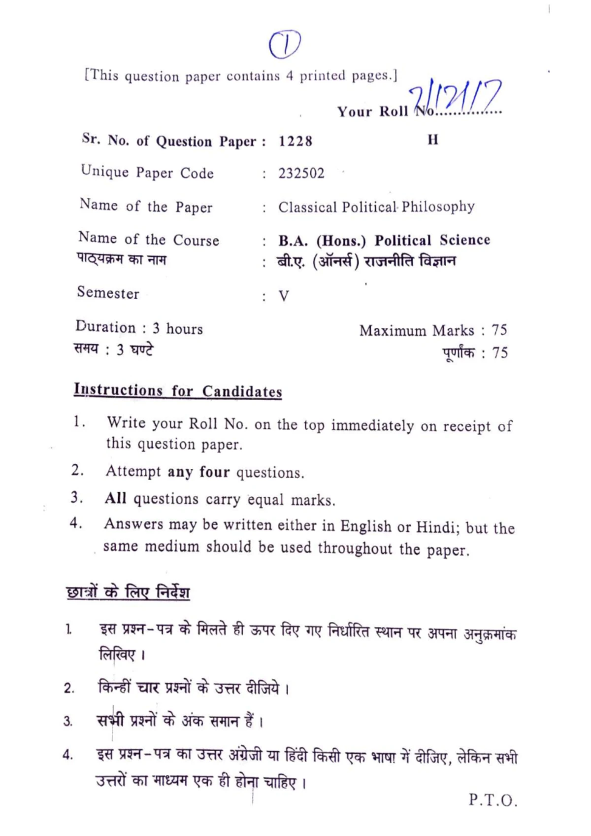 12321202 OC- Political Process IN India - B (This Question Paper ...