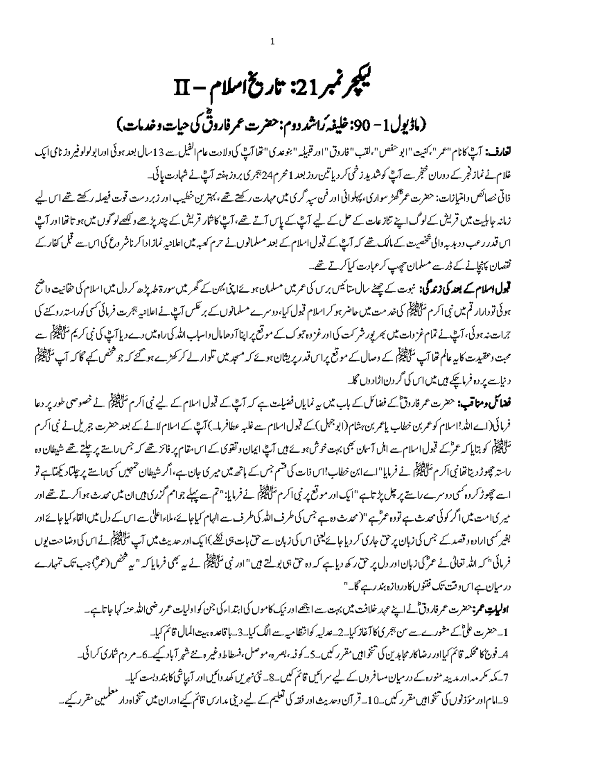 Handouts Lecture 21 ISL 202 (Urdu - 1 II–ریخ اسلامتا: 21 لیکچرنمبر - Studocu