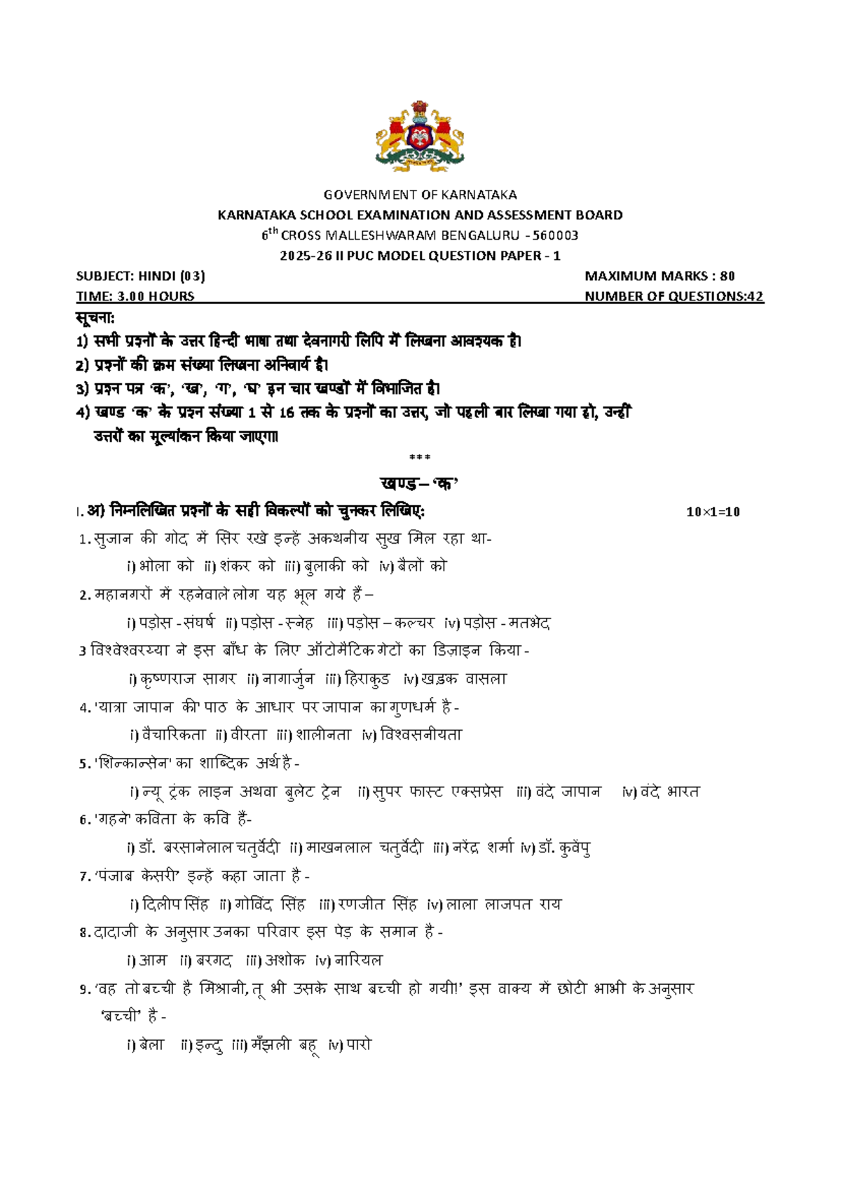 II PUC Hindi Model Question Paper 1 (03) - 2025-26 - Studocu