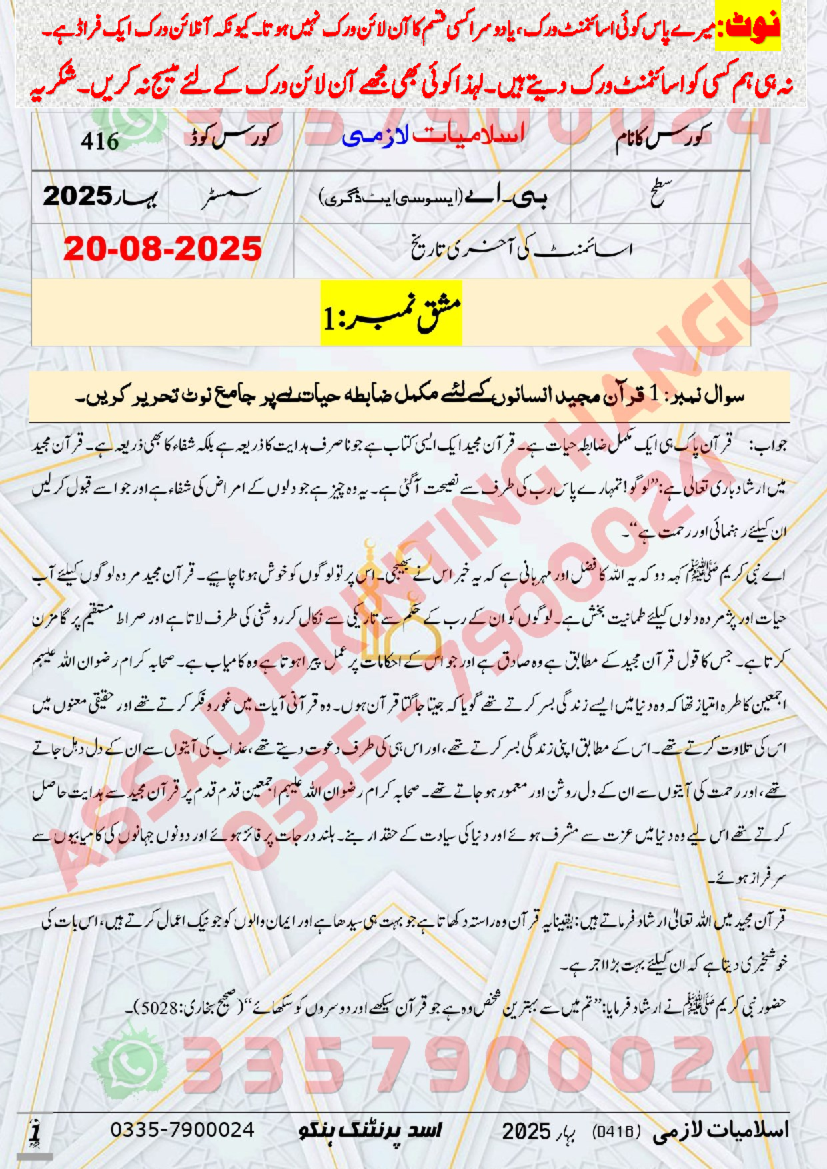 416-All Spr-2025 - AIOU Solved Assignment - Islamiyat - کیونکہآنلائنورک ...