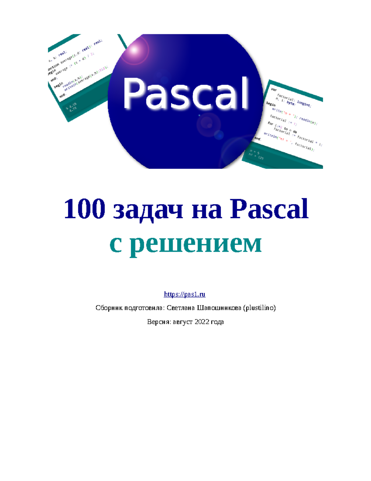 Сборник задач по Pascal: 100 задач с решениями на pas1 - Studocu