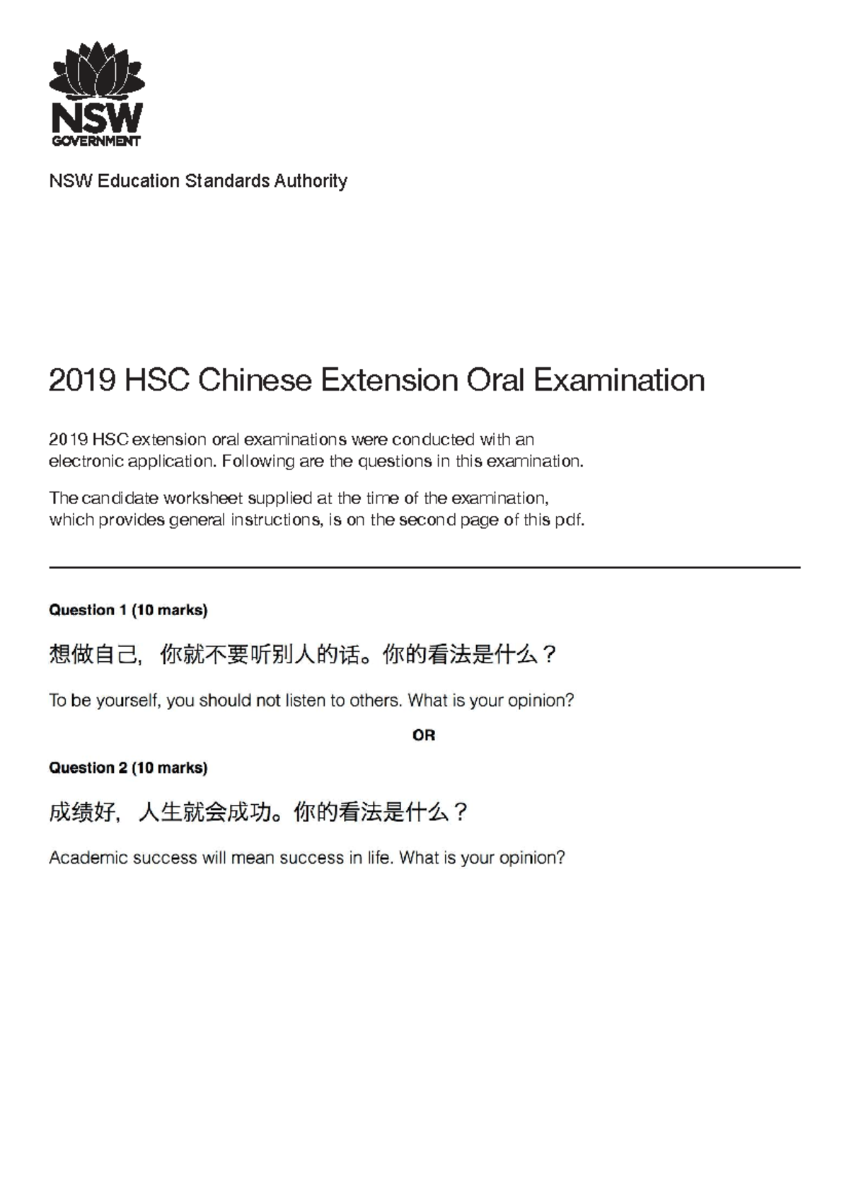 2019 hsc chinese extension oral - NSW Education Standards Authority ...