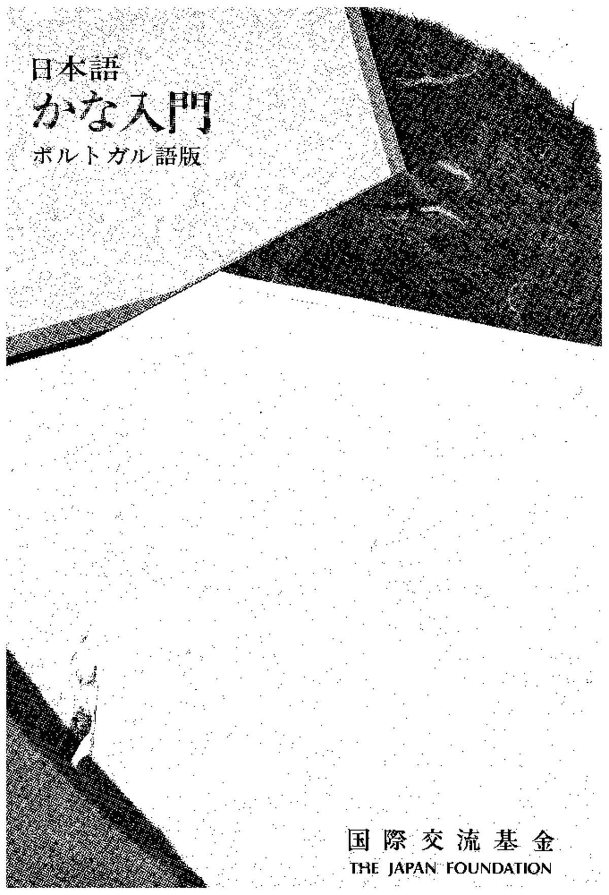 1. Bảng chữ cái tiếng Nhật Kana-Nyumon - Computer Science - Studocu