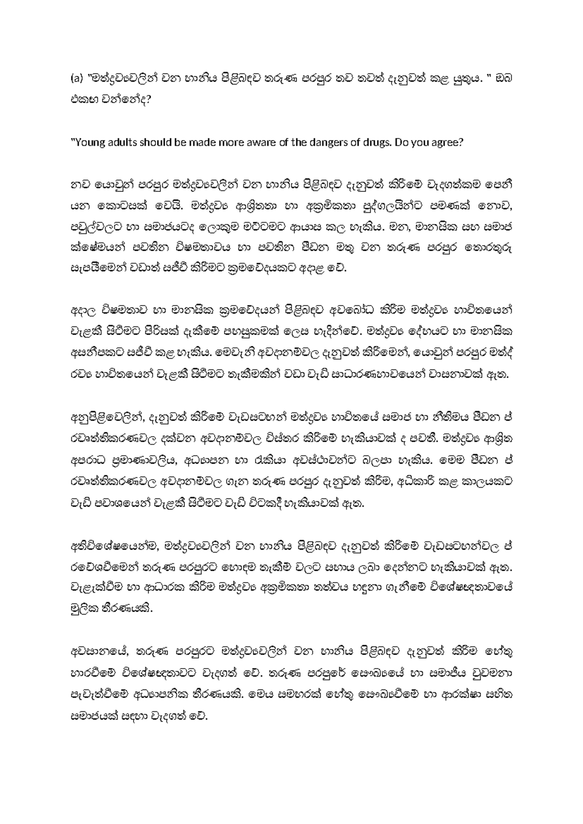 Sinhala Essay: Drug Awareness, Future of 2100 & Gender Equality - Studocu
