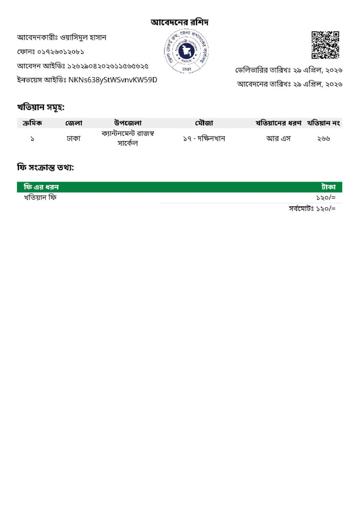 ১২৬২৯০৪২০২৬১১৫৬৫৬২৫ receipt - Chinese Literature 1 - WV ST T (PIHE ...