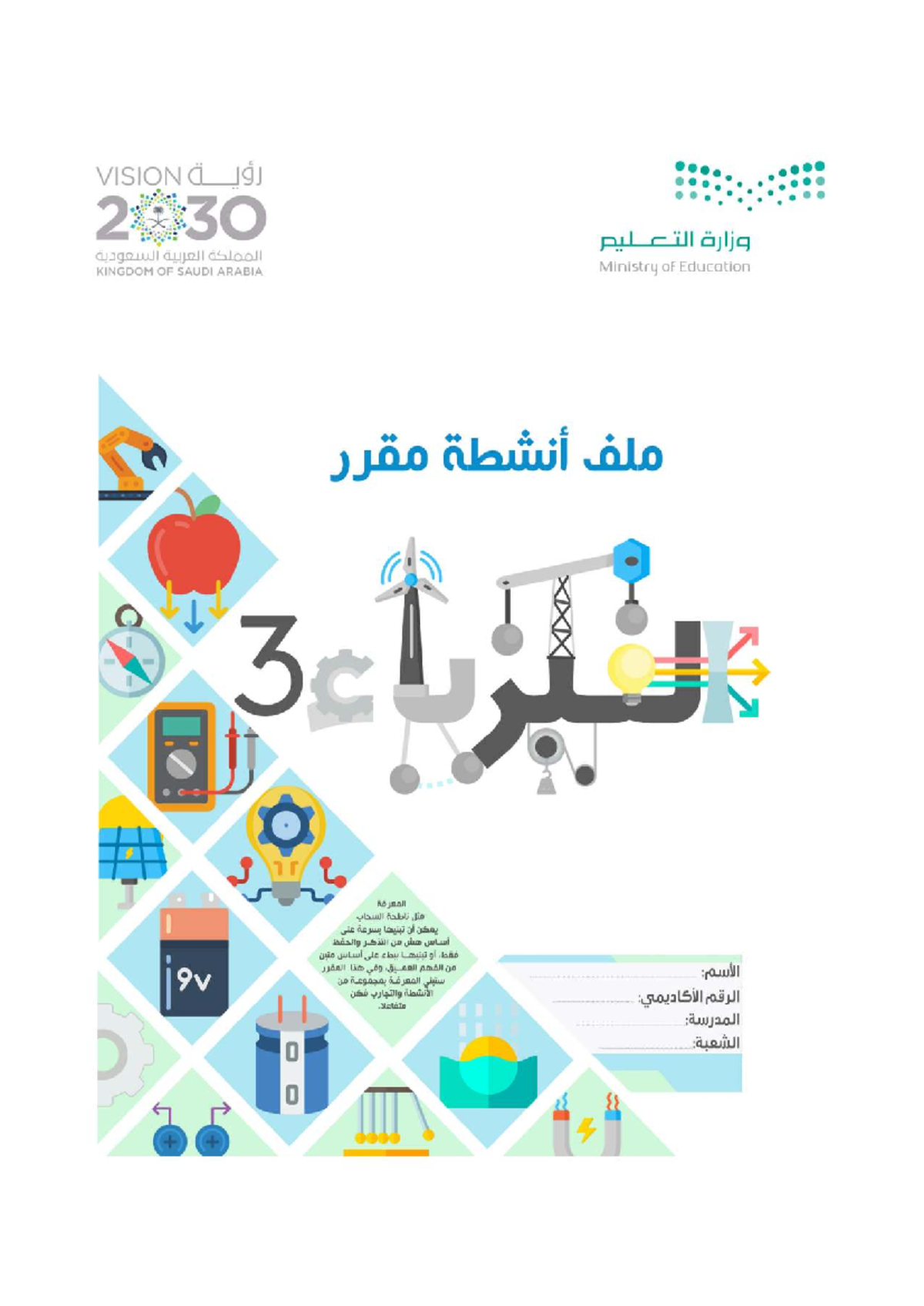 PHYS3 CH1-1-4 - تمارين ومراجعة الفصل الأول - Studocu