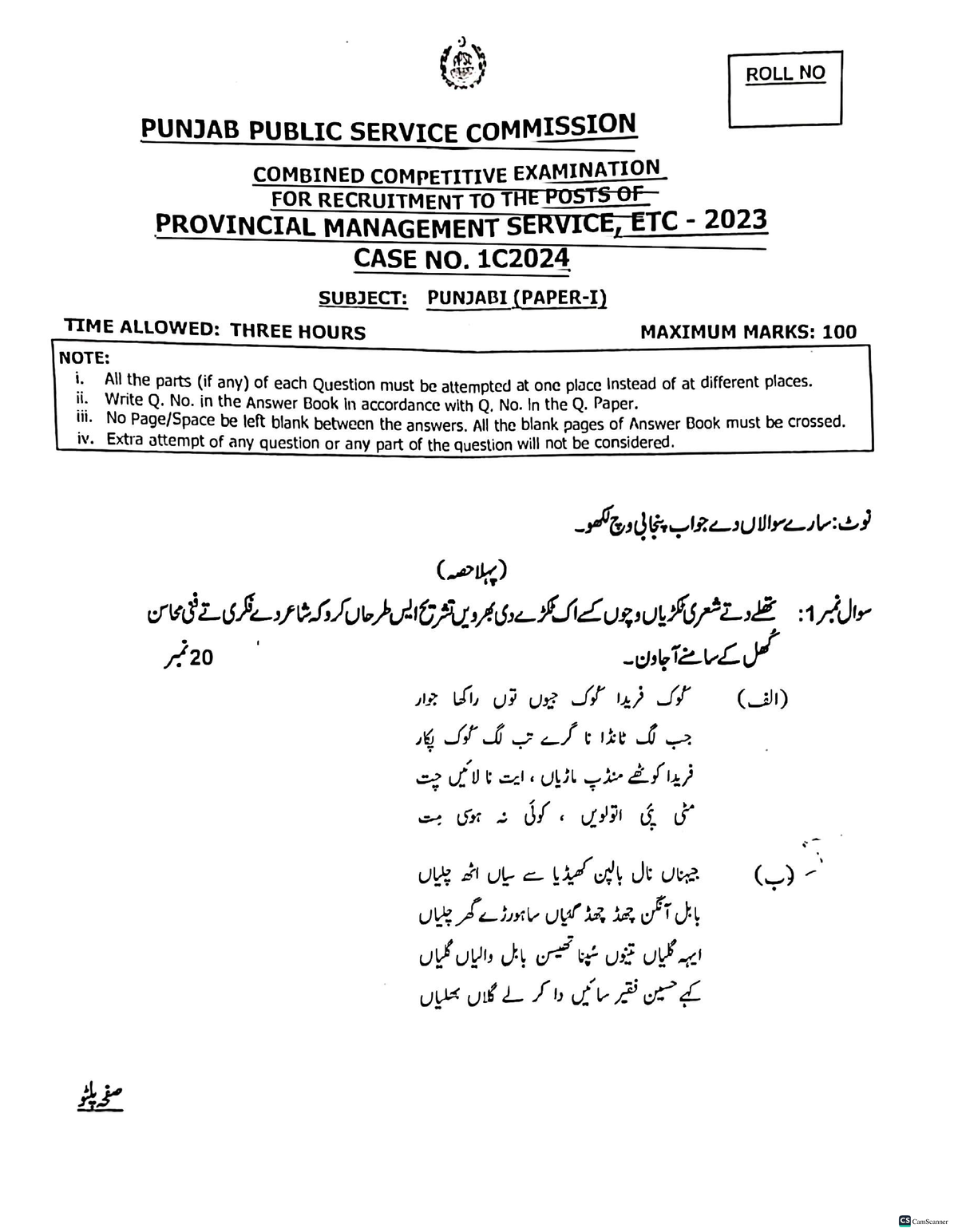 PMS 2023 Punjabi Past Papers (2009-2023) for Competitive Exam - Studocu