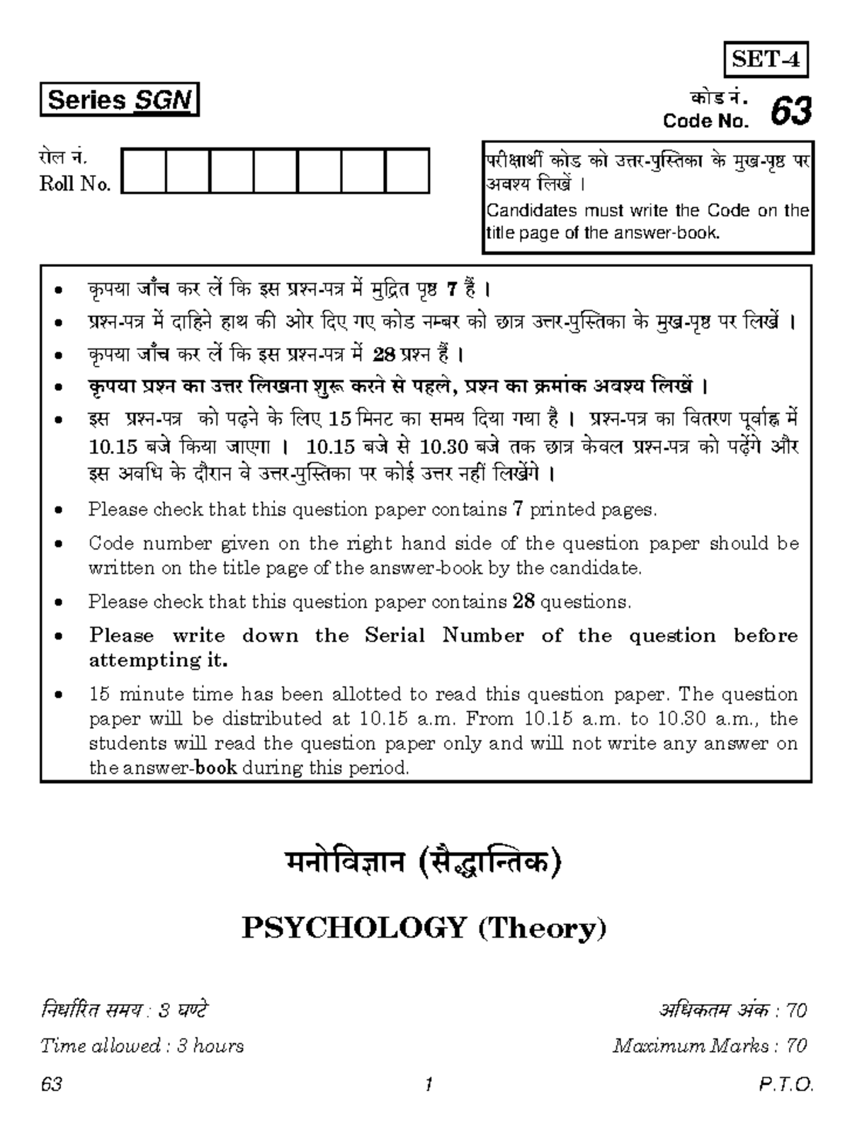 CBSE Class 12 Psychology Annual Exam Paper 2018 - Set 4 - Studocu