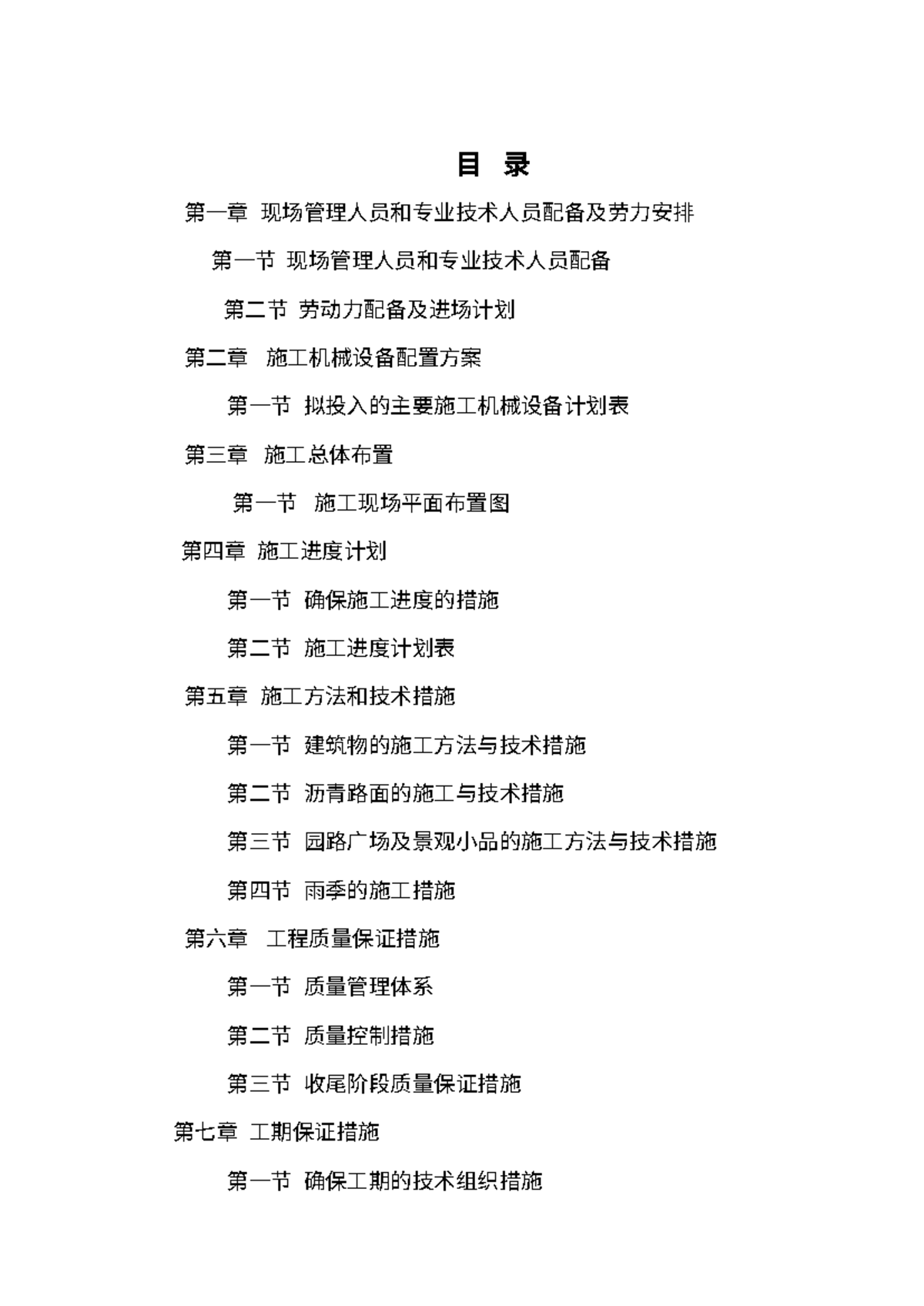 小区景观工程施工方案 - Landscape Engineering Plan for Residential Areas - Studocu