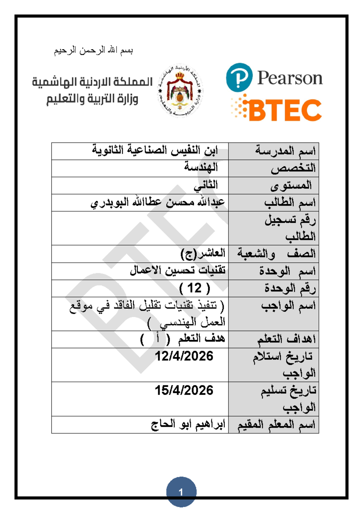 تحسين تقنيات تقليل الفاقد في الهندسة الصناعية (دولمة العراقي) - Studocu