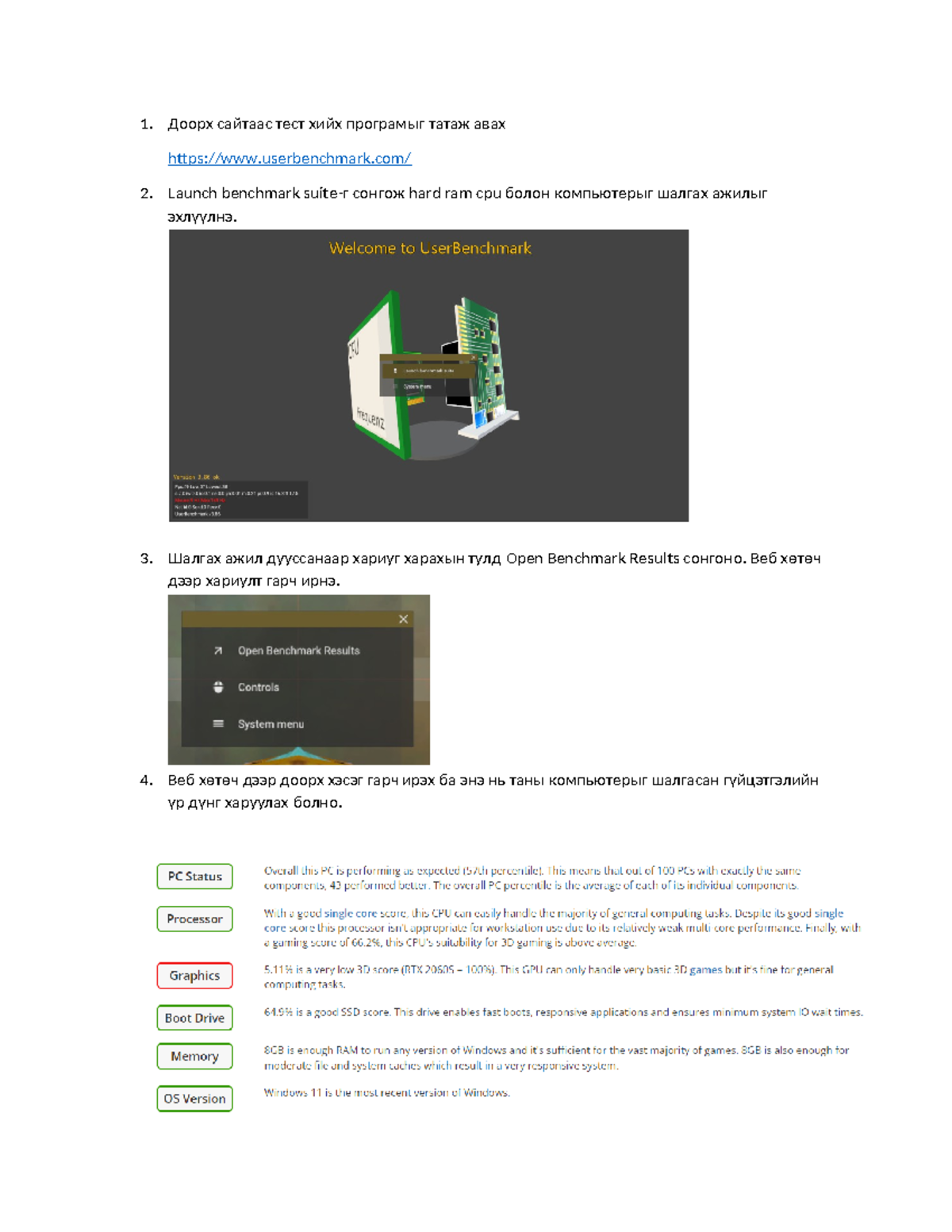 Ram, Hard, Cpu тест хийх - computer network - Доорх сайтаас тест хийх ...