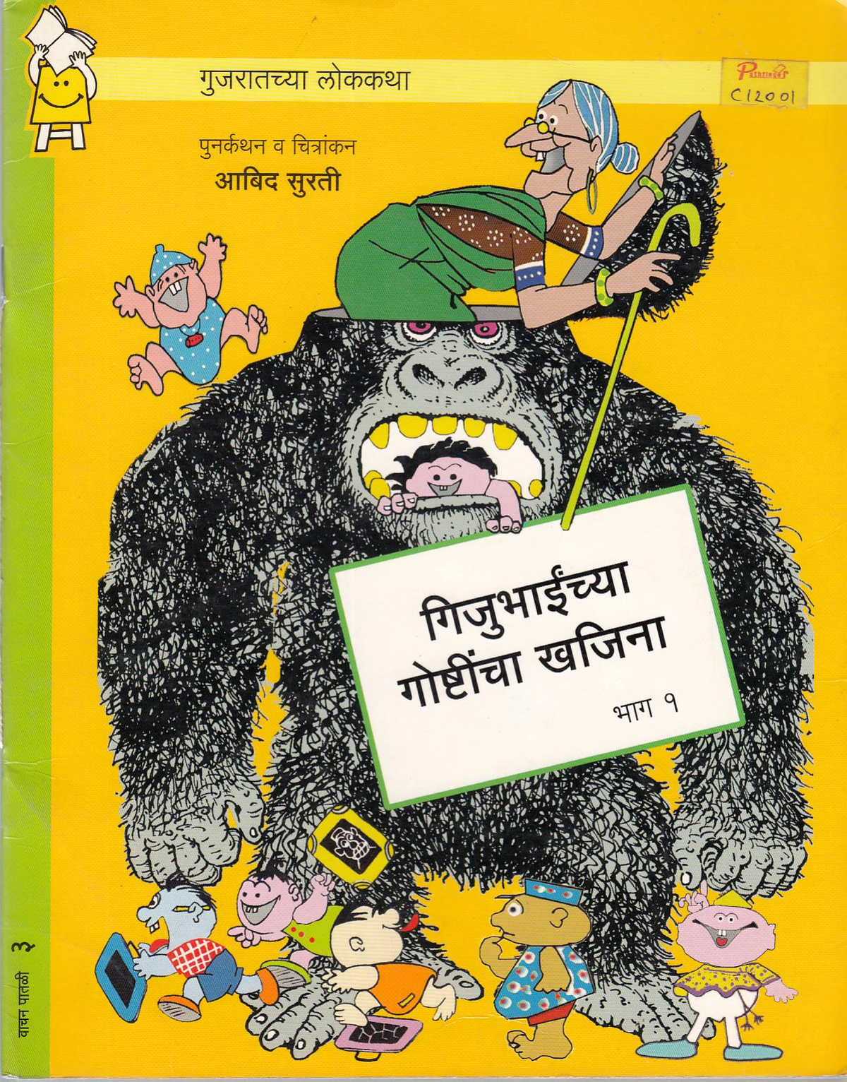 Mar-gijubhai-guldasta - michael Pathfields C12001 aT metal HIT 9 3 HIT ...