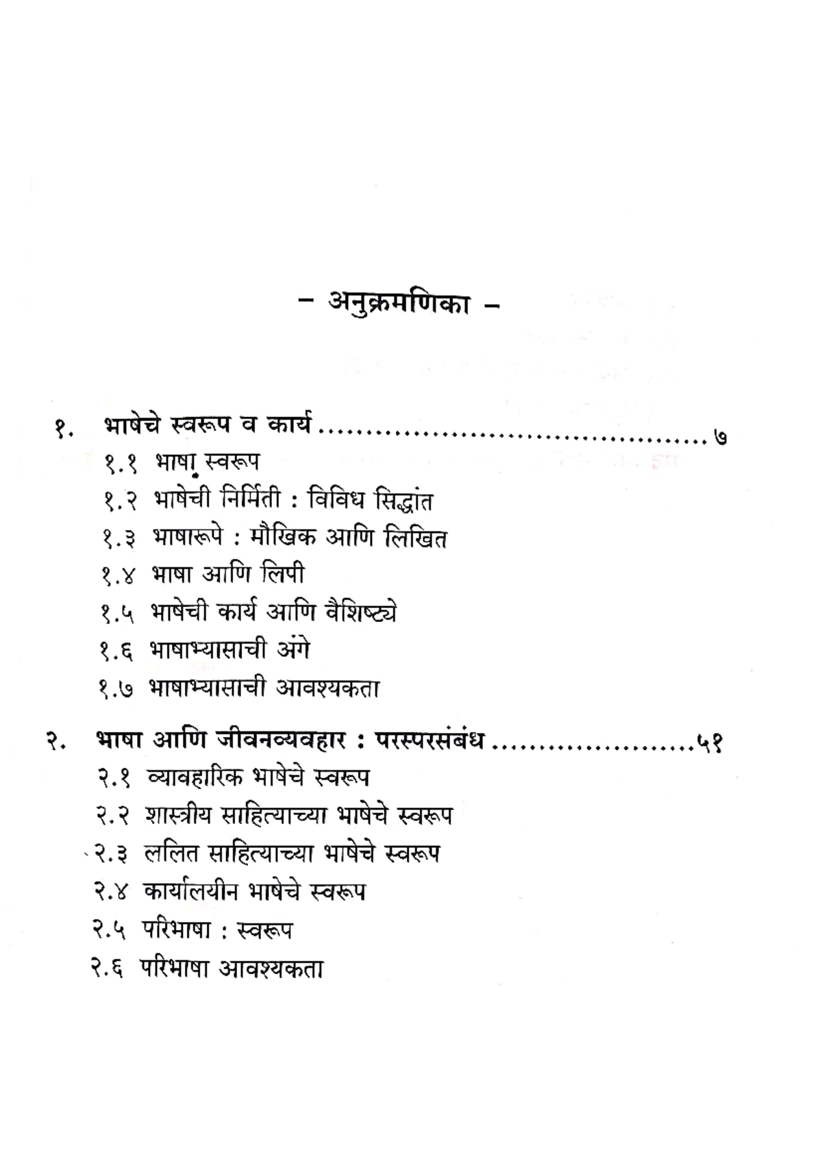 Marathi-1: Comprehensive Study Notes and Resources for Final Exam - Studocu