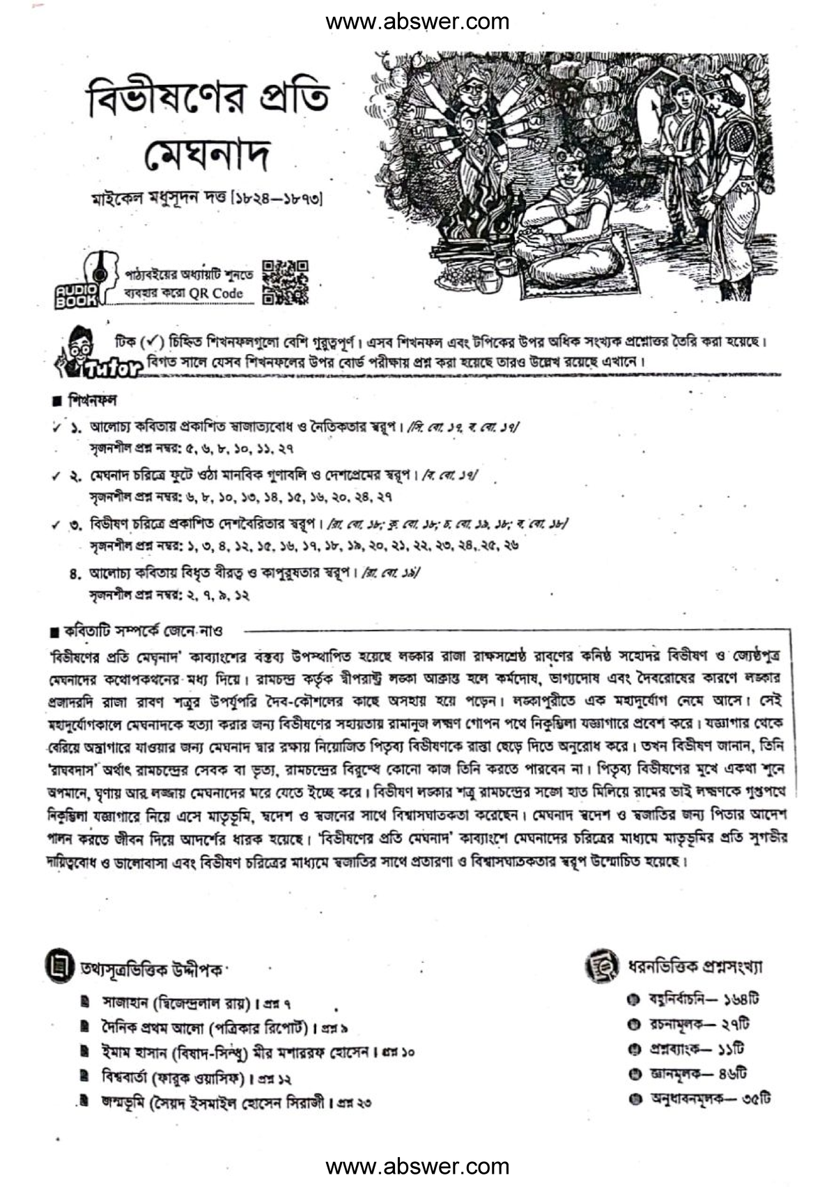 Poetry Analysis: "বিভীষণের প্রতি মেঘনাদ" - HSC Bangla 1st Paper - Studocu
